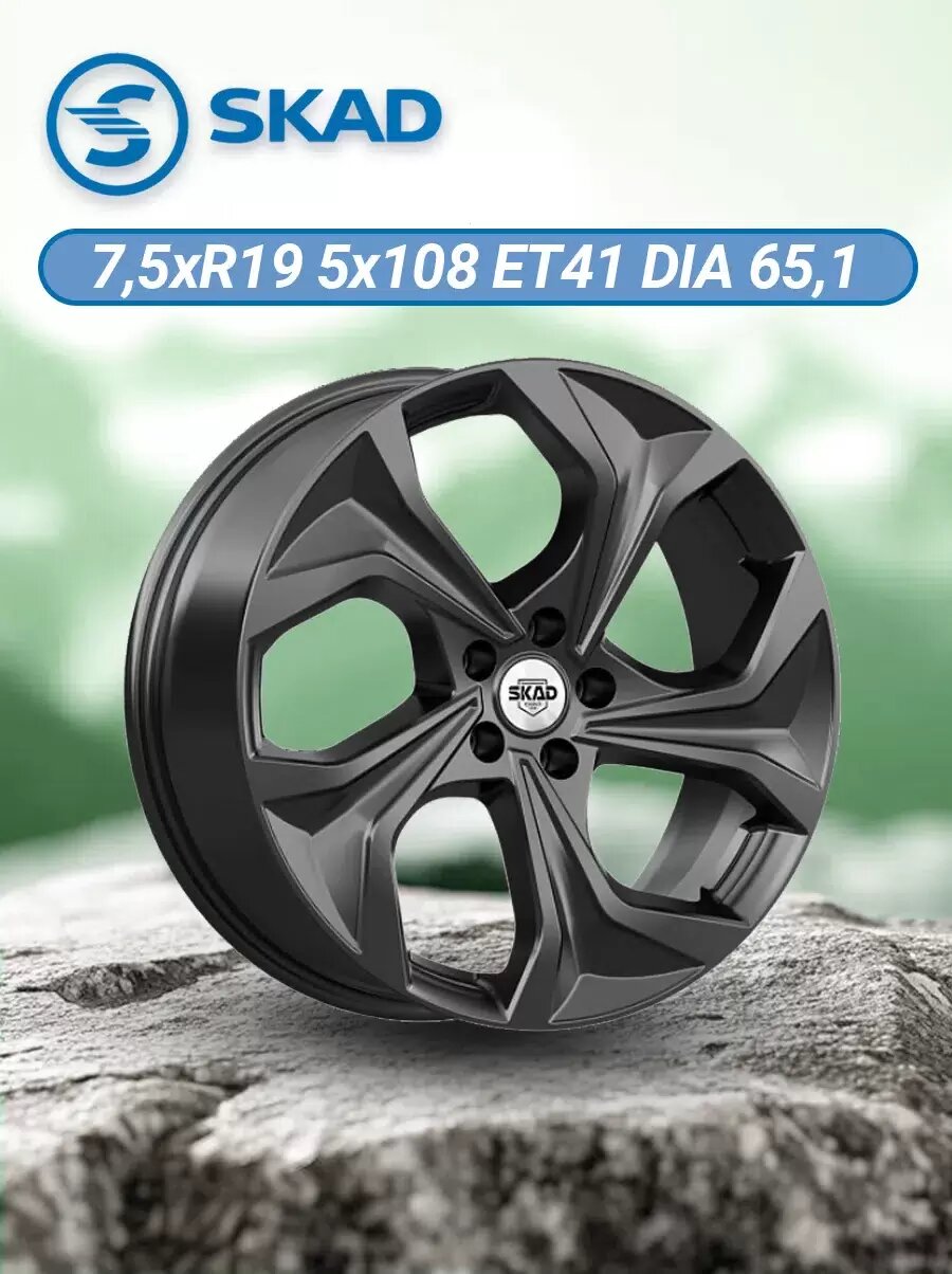 Диск автомобильный SKAD КL-1163 7,5x19 5x108 ET41 65,1 Бархат новый