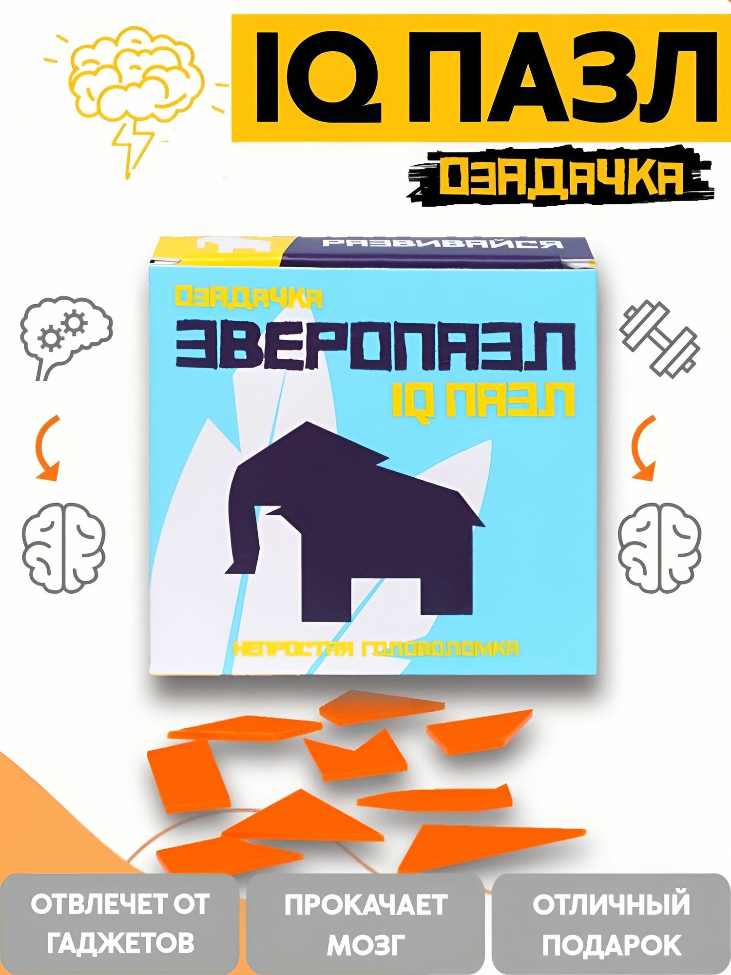 IQ пазл Зверопазл Слон