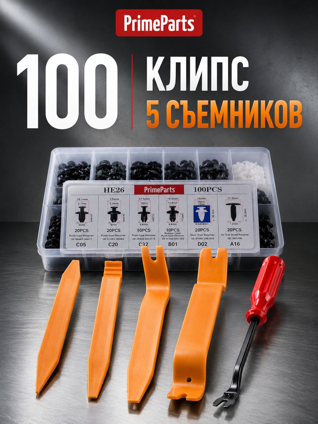 Клипсы автомобильные набор, лопатки для снятия обшивки, съемник клипс автомобильных клипсодер