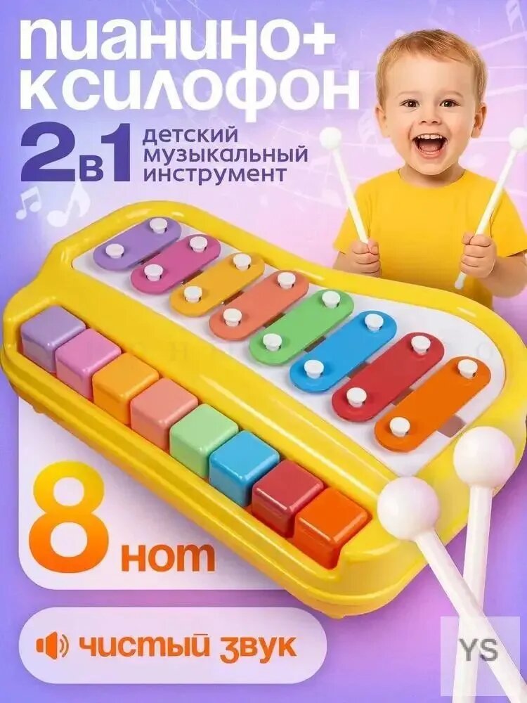 Ксилофон пианино детский для малышей