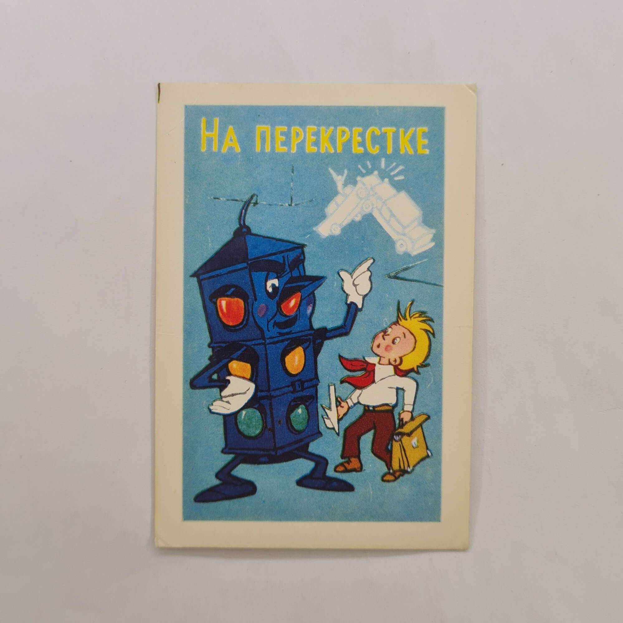 Карманный календарик 1983. На перекрестке с мальчиком и светофором. Календарь винтажный