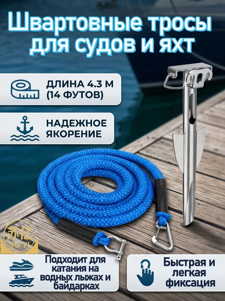 Якорь для лодки