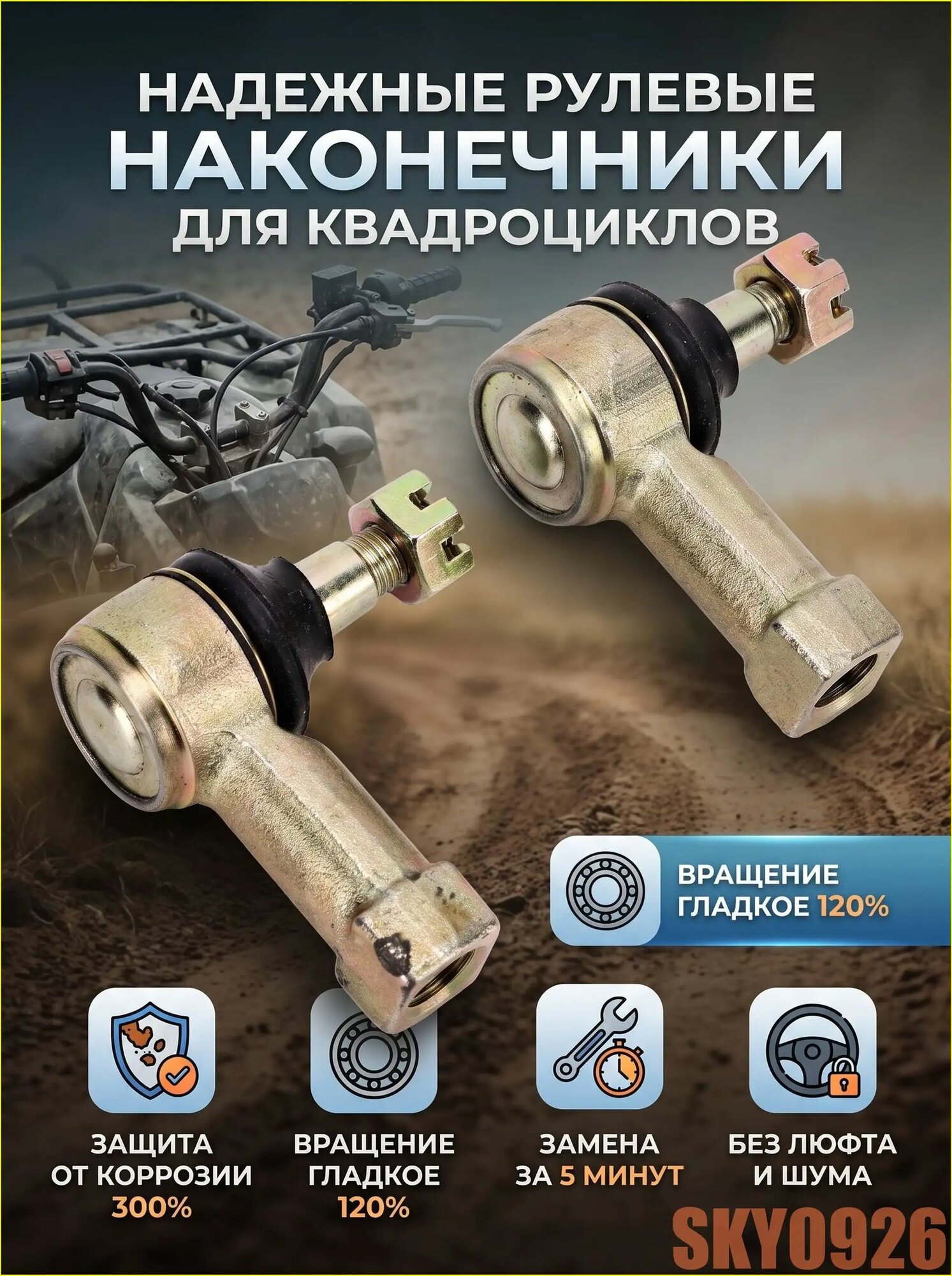 Комплект шаровых шарниров наконечников рулевых тяг M12M10, пара, для Stels Guepard ATV 800