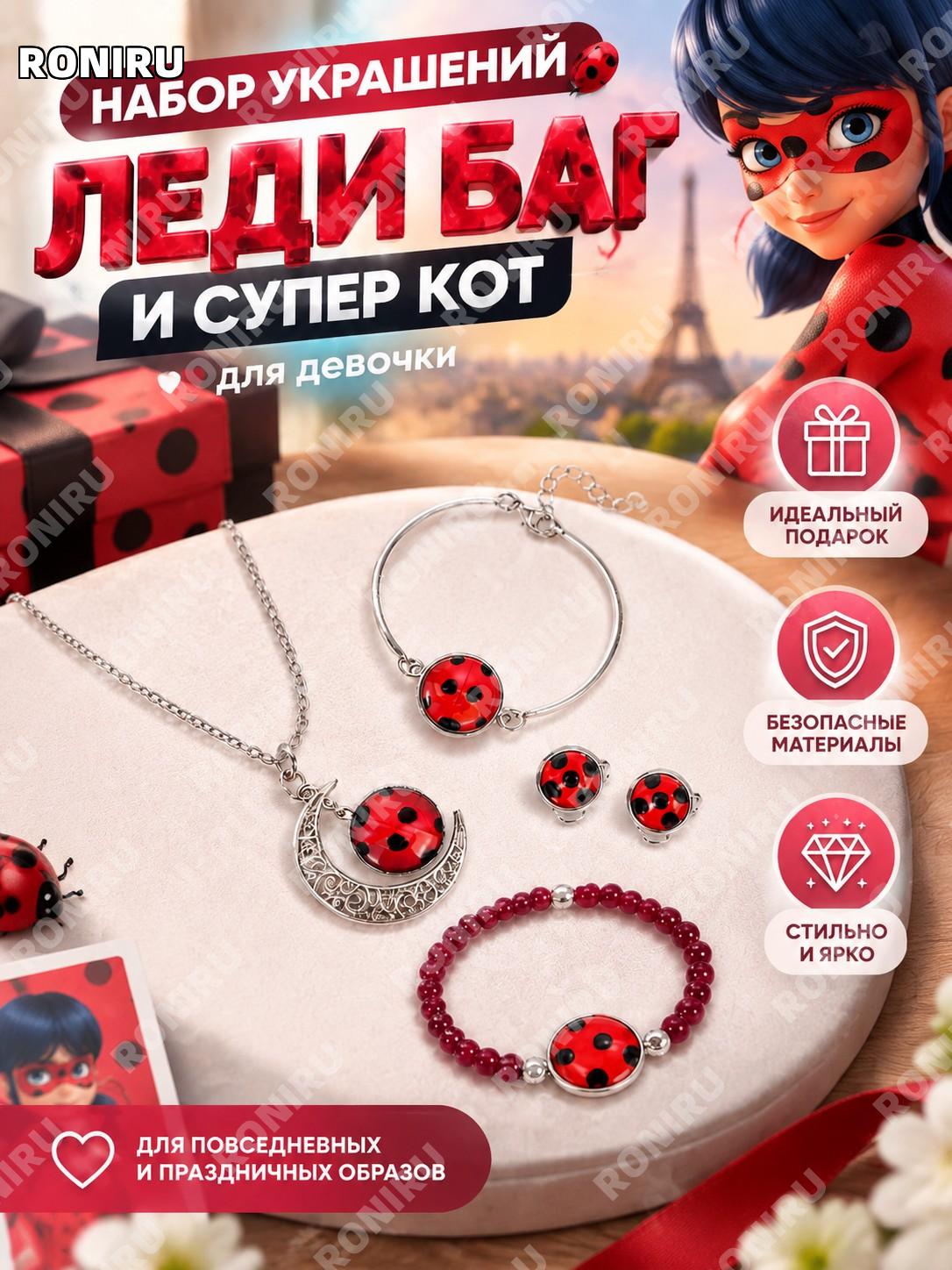 Комплект украшений