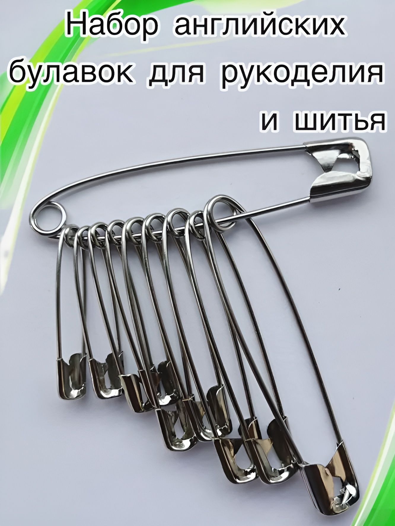 Булавка, 10 шт, цвет: серый металлик