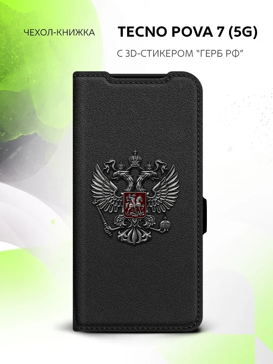 Чехол на Tecno Pova 7 (5G) с гербом