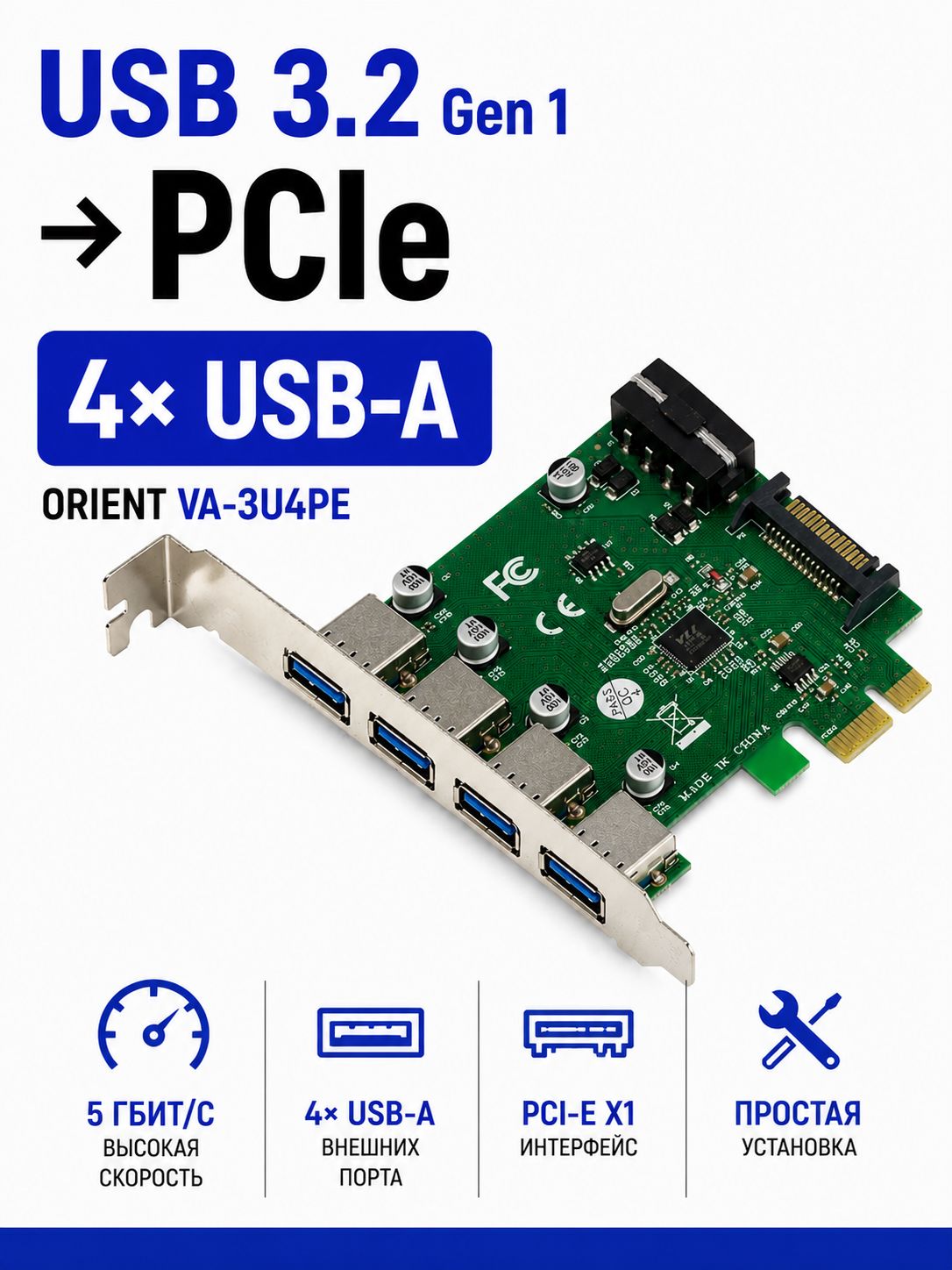 Контроллер ORIENT VA-3U4PE, PCIe x1 4xUSB-A 3.2 Gen1, 5 Гбит/с