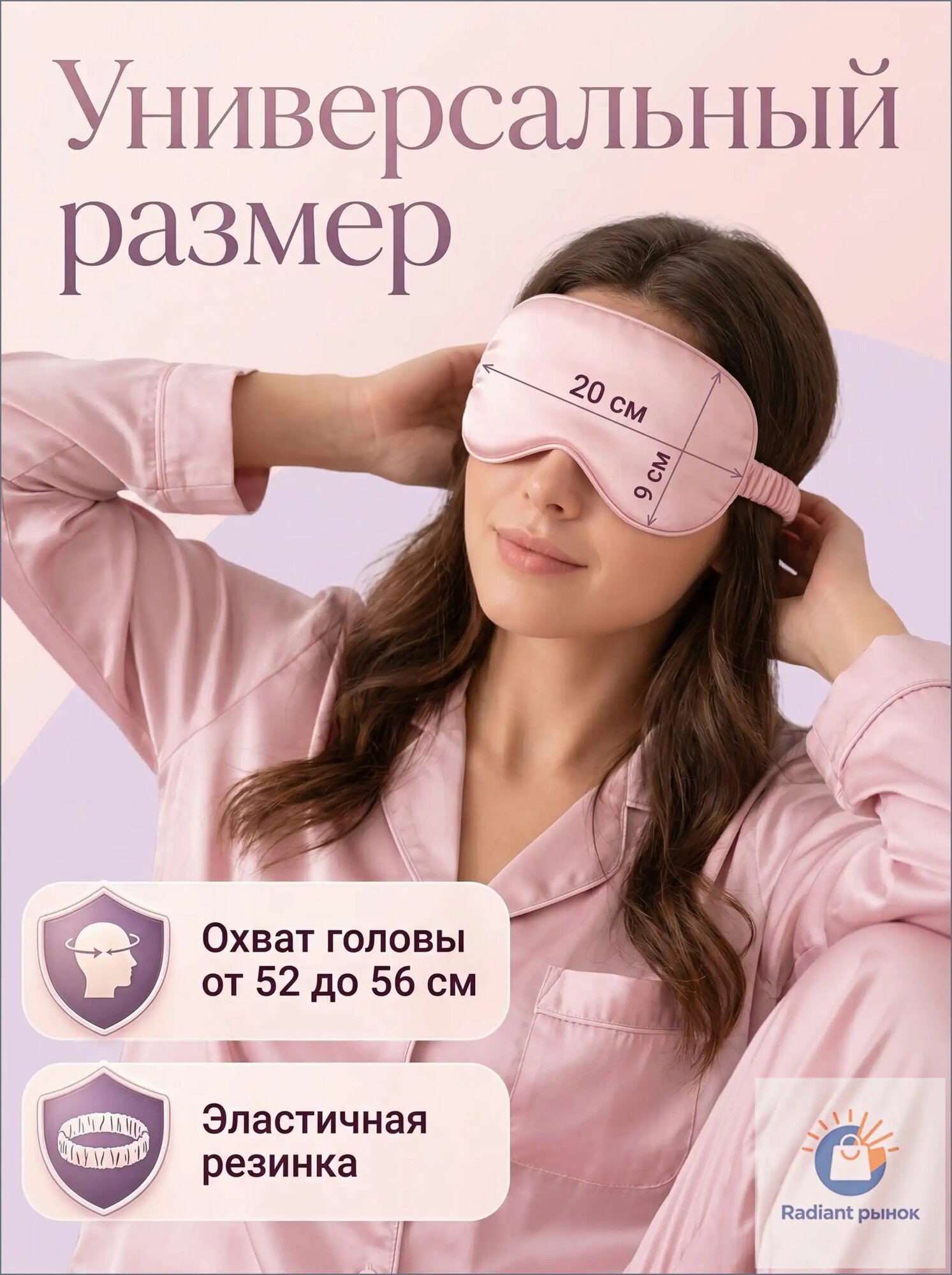Маска для сна — фото 1