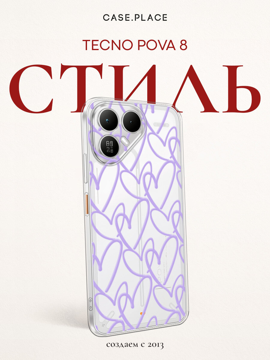 Чехол на Tecno Pova 8 / Текно Пова 8 с принтом Фиолетовые ажурные сердечки