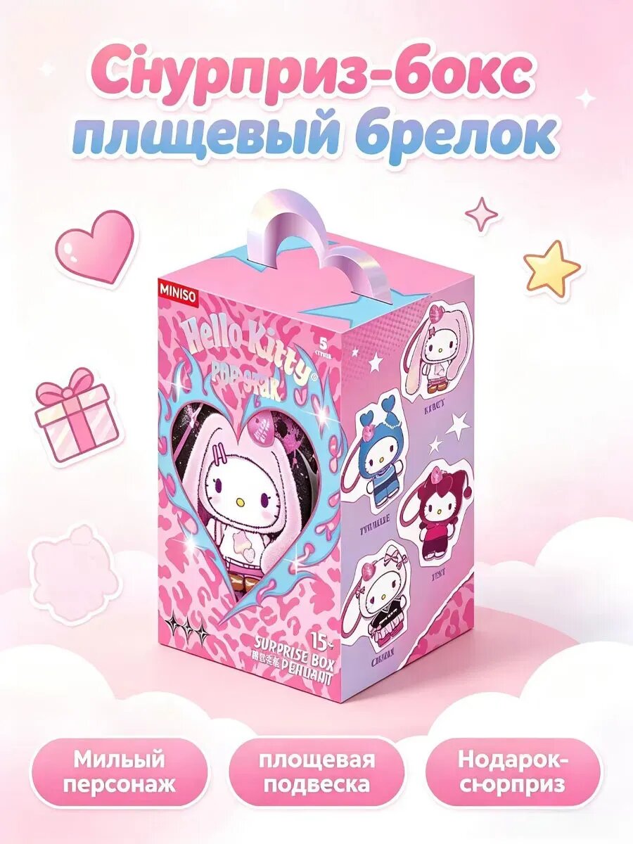 Серия Hello Kitty Pop Star MINISO, miniso hello kitty