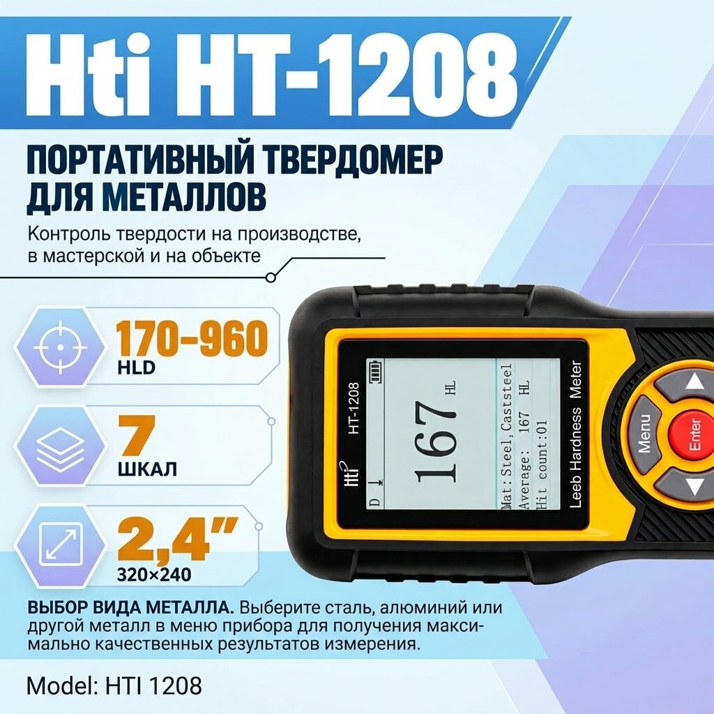 HT-1208 - измеритель твердости по шкале Роквелла с экраном