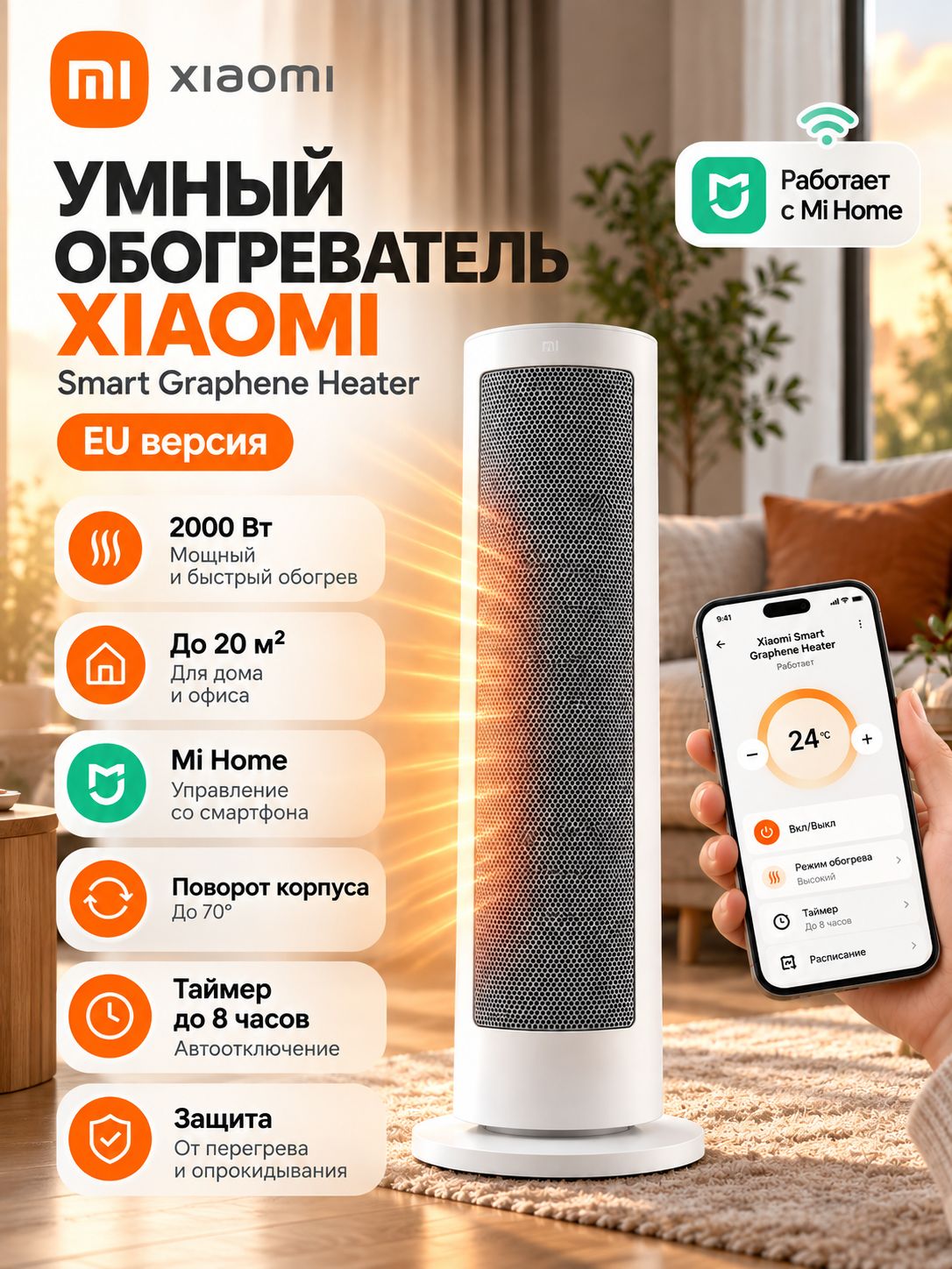 Обогреватель Xiaomi Mijia Smart Graphene Heater 2000 Вт, тепловентилятор для дома, напольный, Mi Home, EU, белый