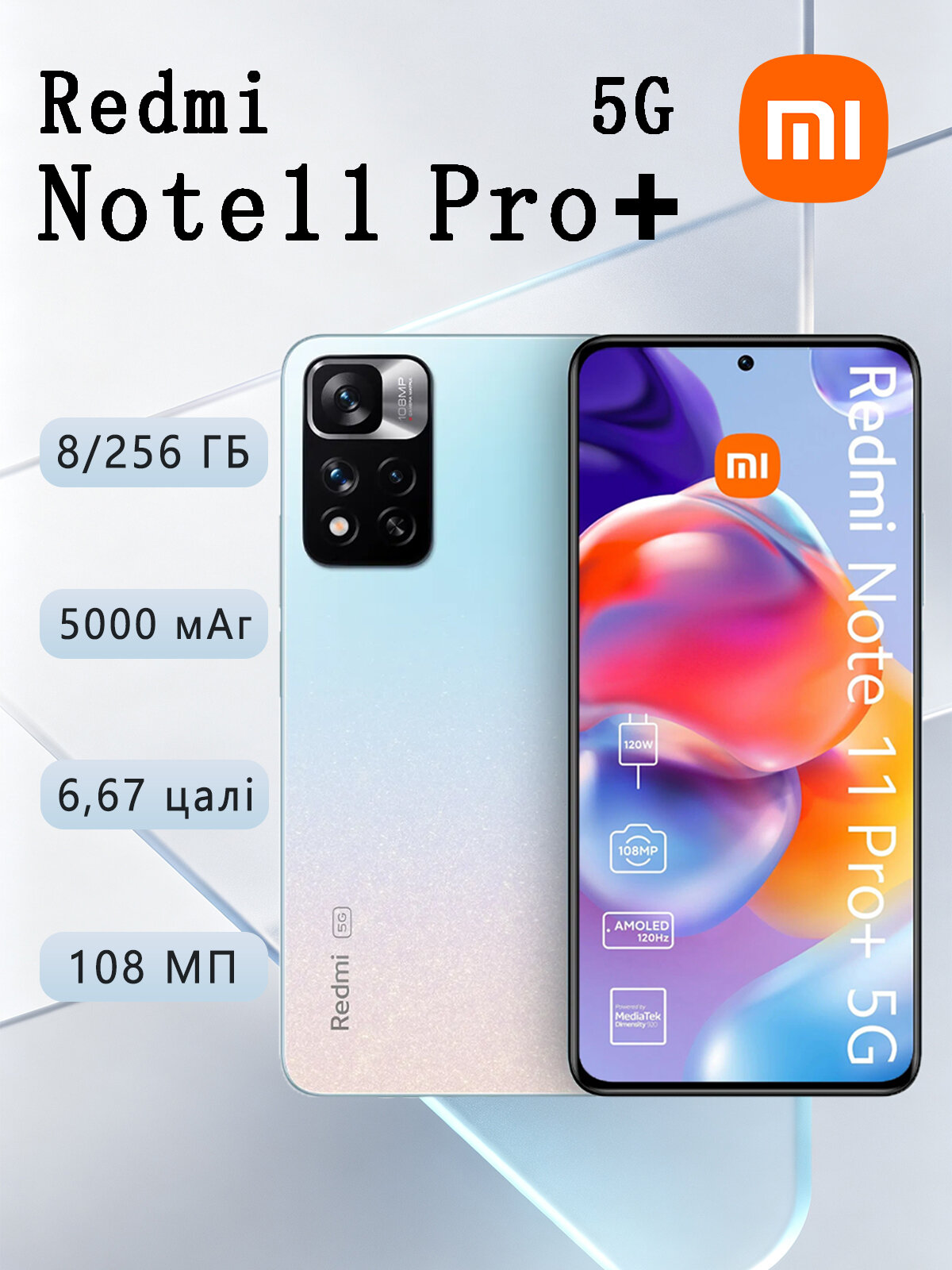 Смартфон Xiaomi Redmi Note 11 Pro+ 5G MediaTek Dimensity 920 8/256 ГБ Global, синий