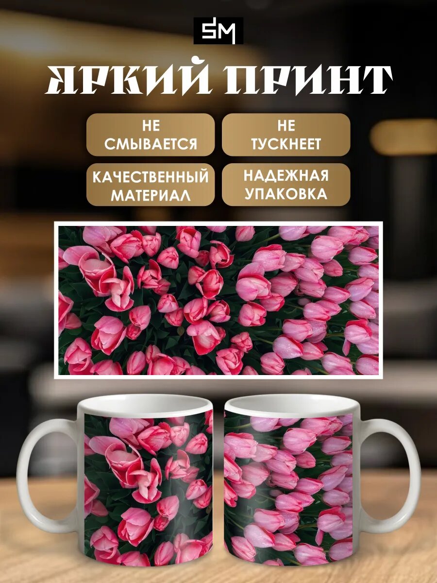 Кружка для кофе с цветами подарочная