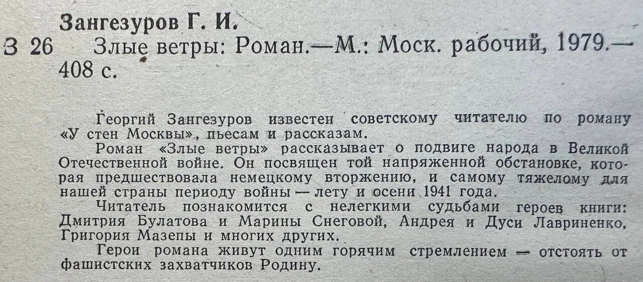 Злые ветры — фото 1