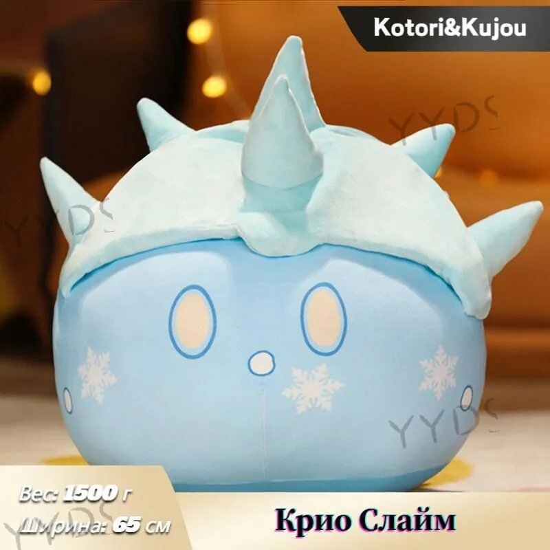 Kotori&Kujou Подушка-валик Genshin Impact Крио Слайм, 65x65 см, хлопок