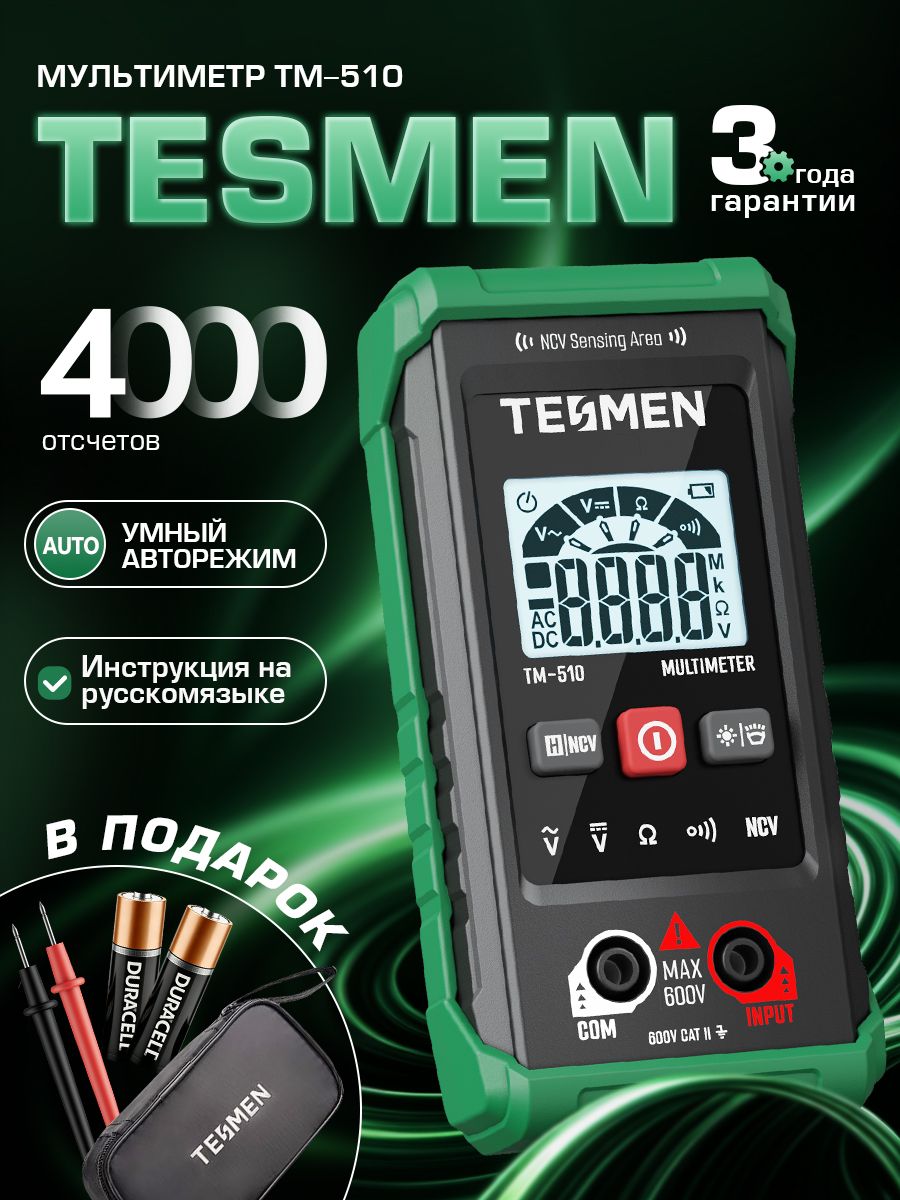 Мультиметр цифровой с прозвонкой автоматический TESMEN TM-510 автомобильный