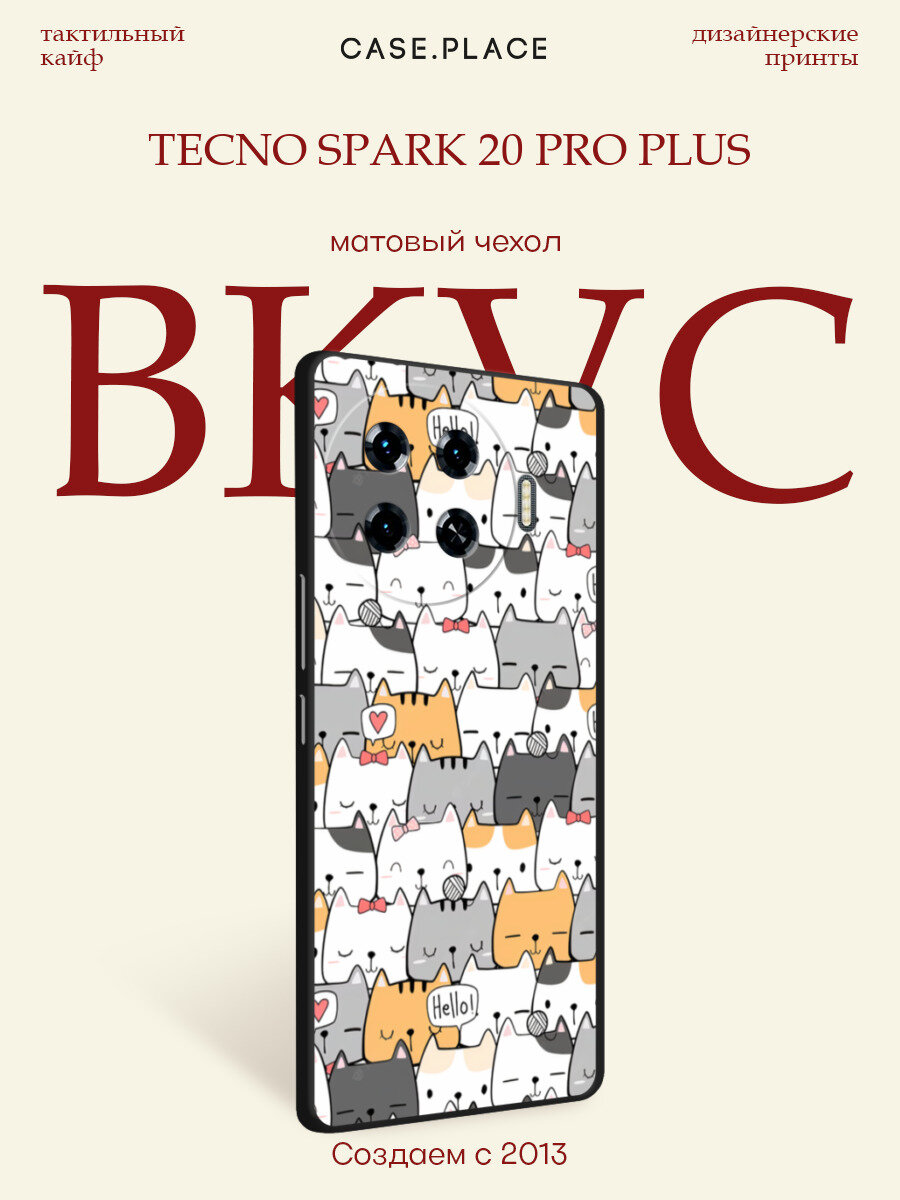 Черный матовый чехол на Tecno Spark 20 Pro Plus / Текно Спарк 20 Про Плюс с принтом Милые котята