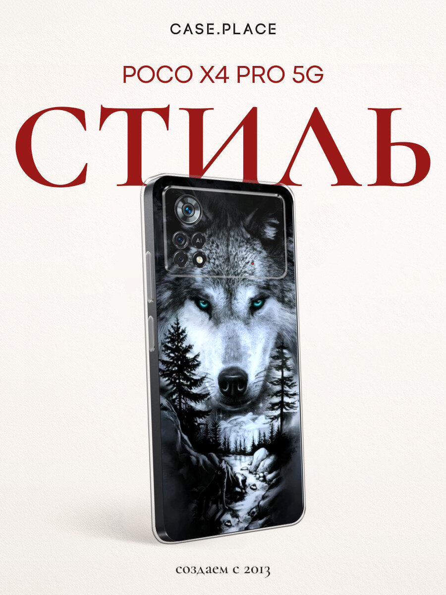 Чехол на Xiaomi Poco X4 Pro 5G / Поко X4 Pro 5G с принтом Волк в зимнем лесу