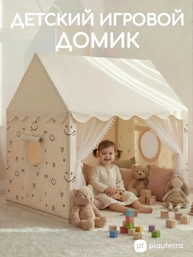 Палатка детская игровая, домик для детей