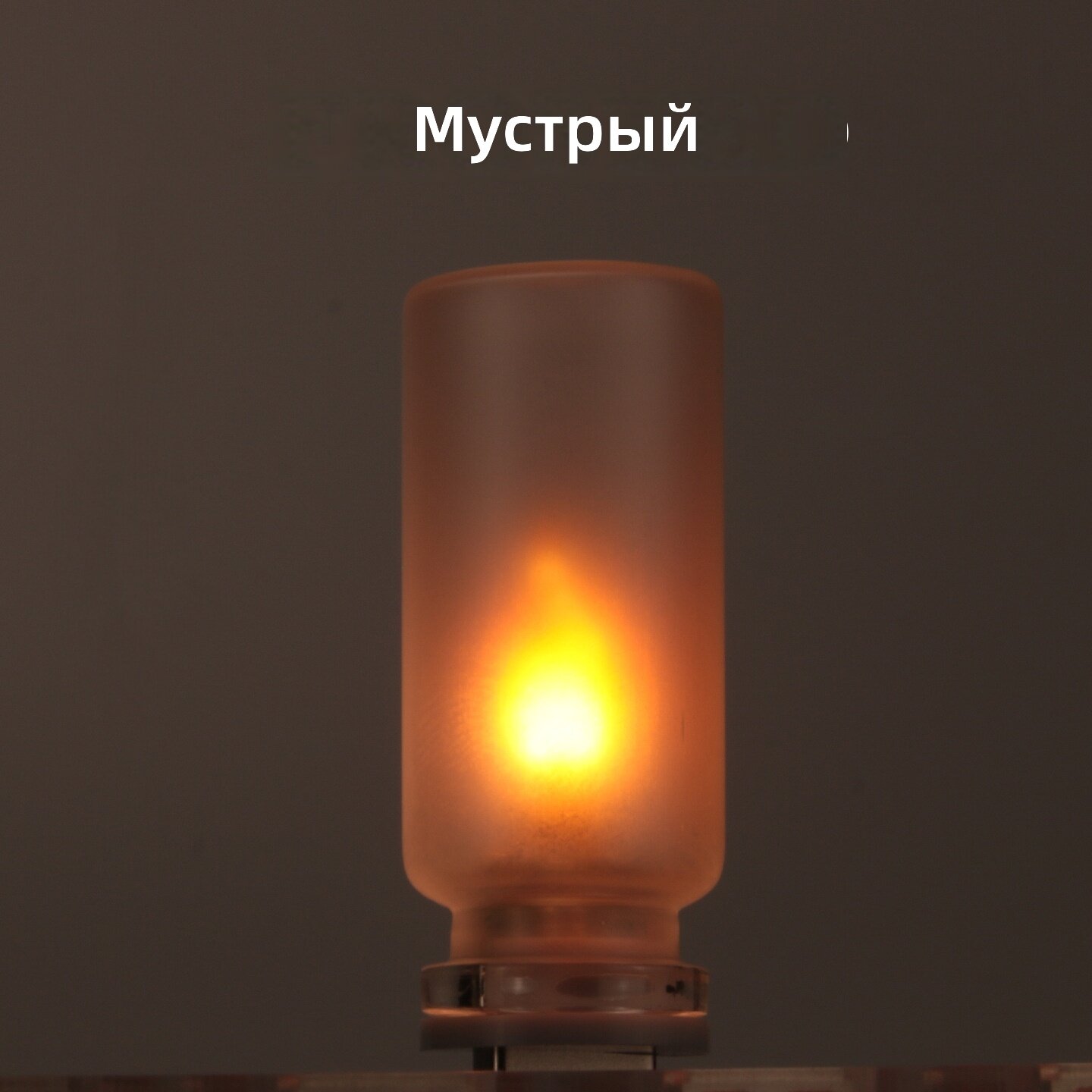 Светодиодная свеча-ночник с имитацией пламени на USB, стеклянная матовая, для дома и автомобиля, праздничный декор