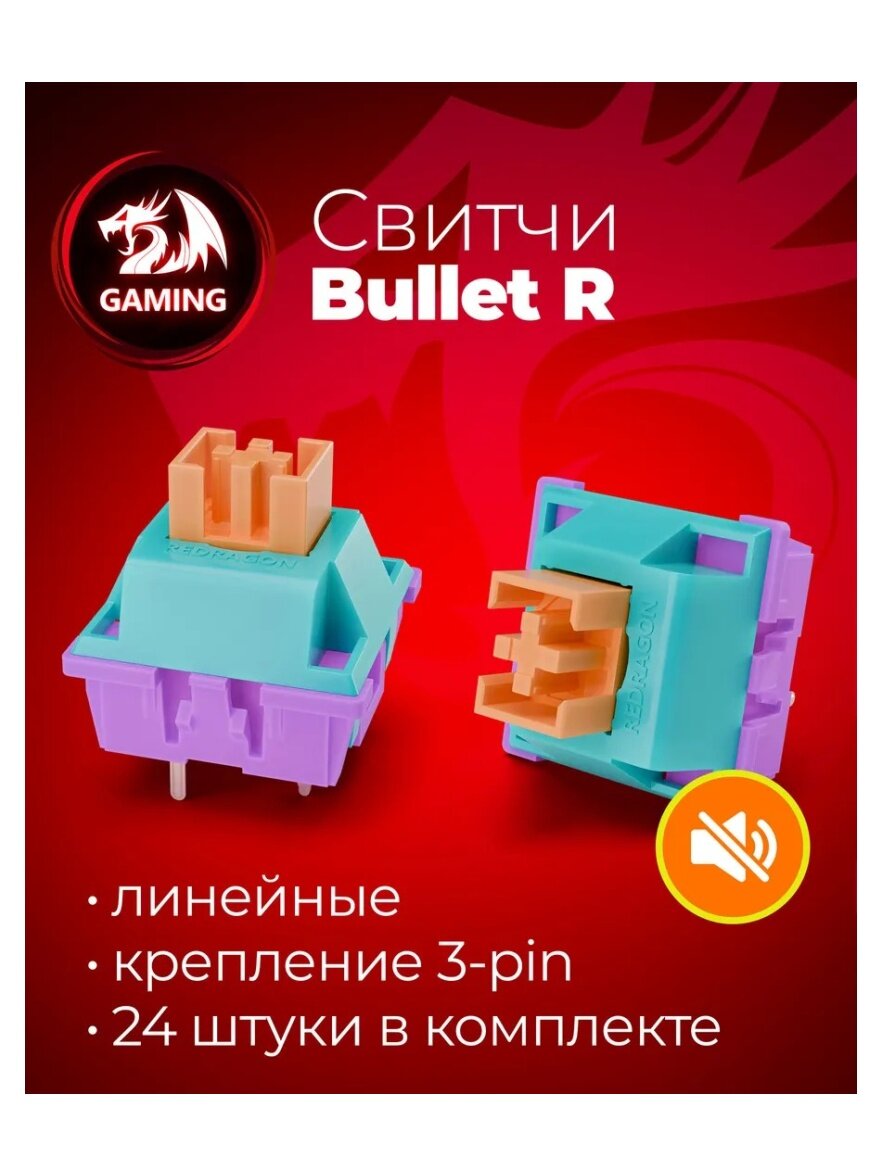 Переключатели Redragon Bullet R 24 шт