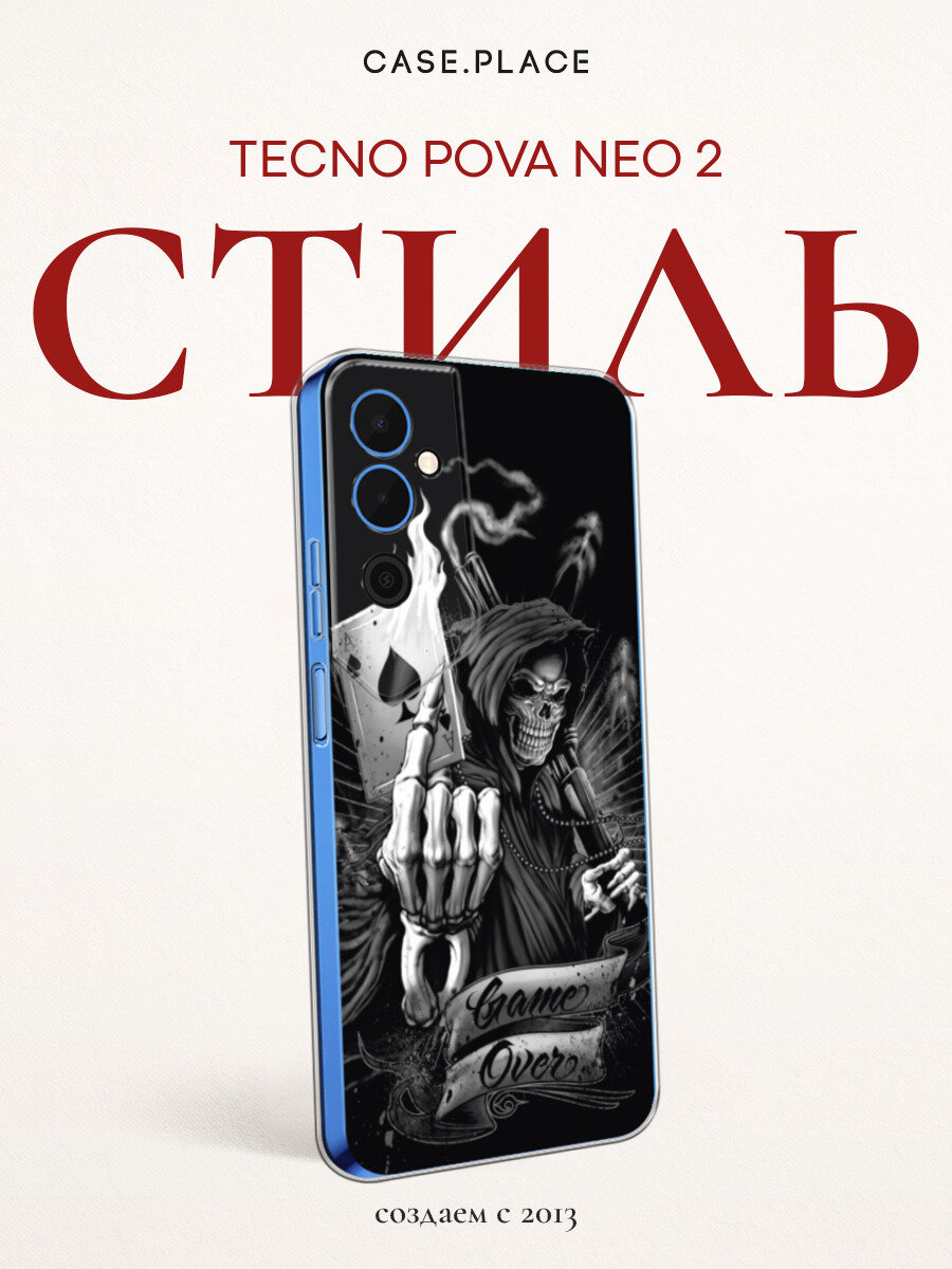 Чехол на Tecno Pova Neo 2 / Текно Пова Нео 2 с принтом Конец игры
