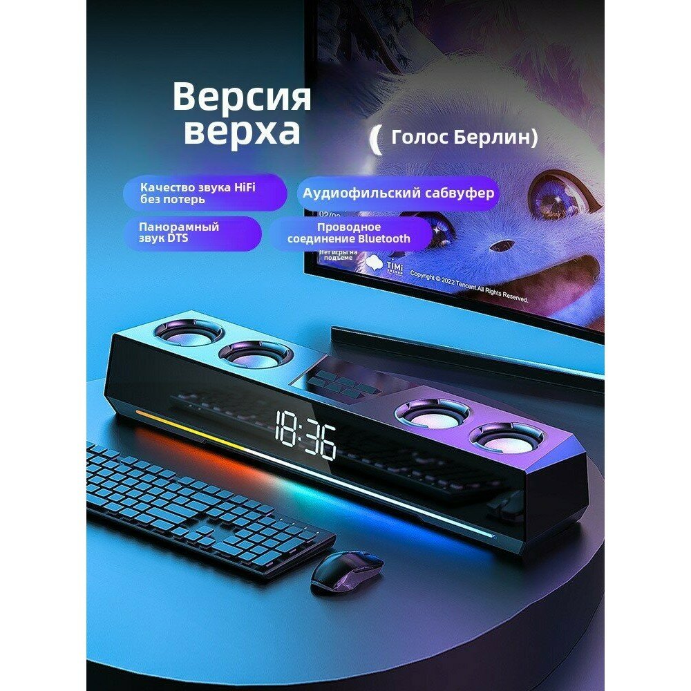 Саундбар с Hi-Fi звуком, сабвуфером и RGB – акустическая система для ПК и телевизора с часами, Bluetooth и AUX