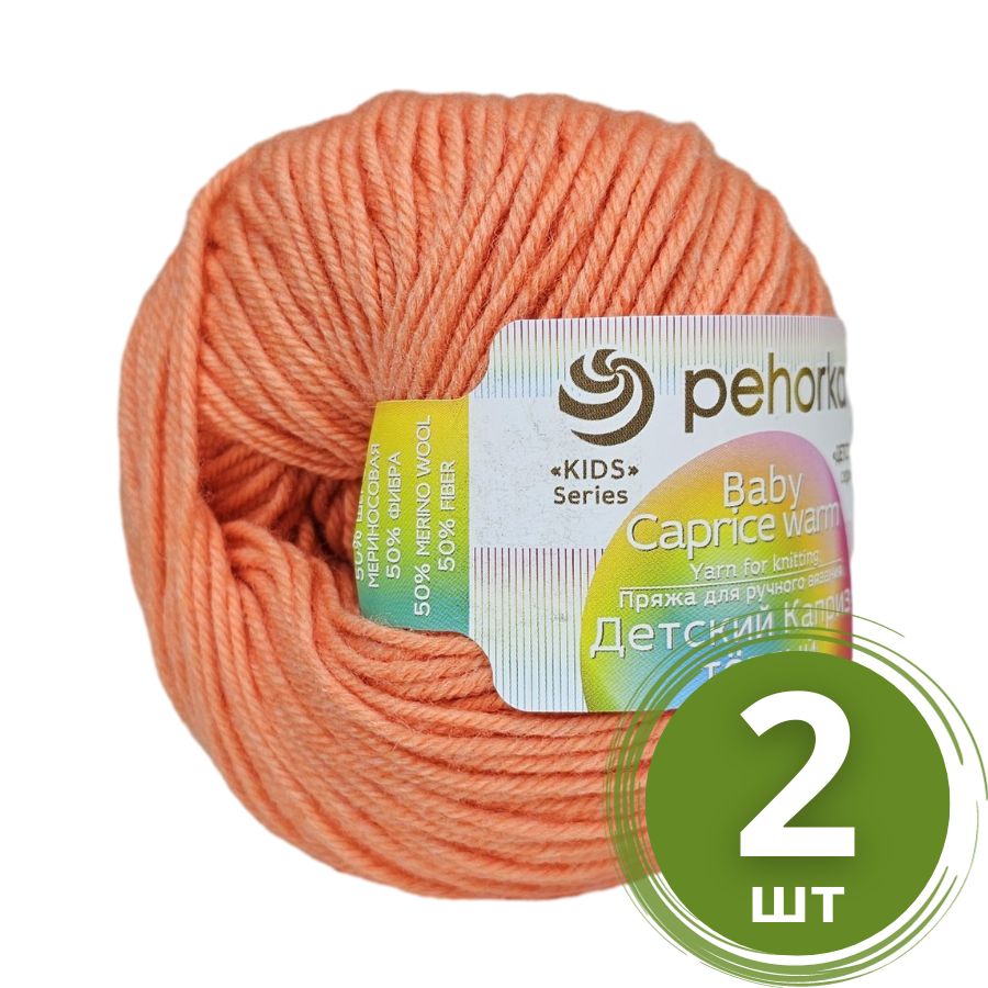 Пряжа Пехорка Детский Каприз теплый - 2 мотка Цвет: 1125 Розовый коралл, 50% мериносовая шерсть, 50% фибра, 50г 125м