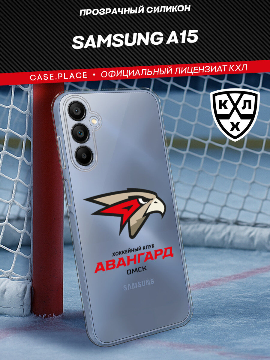 Чехол на Samsung Galaxy A15 / Самсунг Галакси A15 с принтом ХК Клуб Авангард, прозрачный