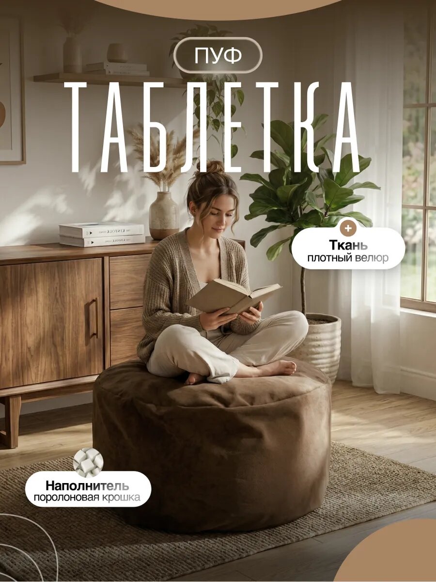 Пуф таблетка кресло мешок бескаркасное велюр XL