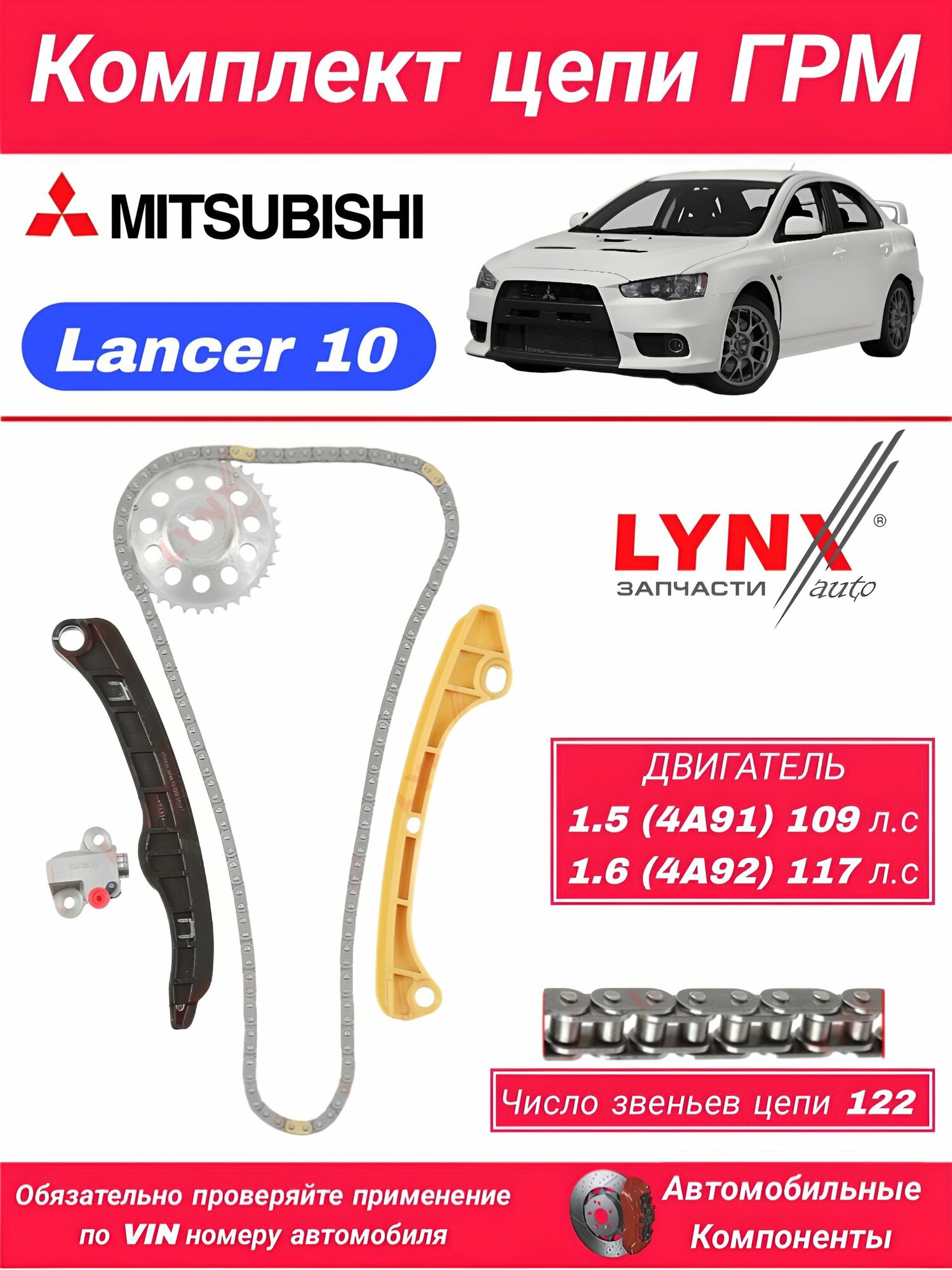Цепь ГРМ / Комплект цепи Мицубиси Лансер 10 / Mitsubishi Lancer X двигатель 1.5 / 1.6 OEM MN128497
