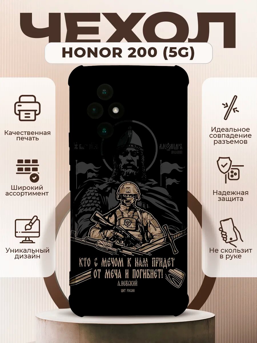 Чехол на HONOR 200 5G с принтом военный