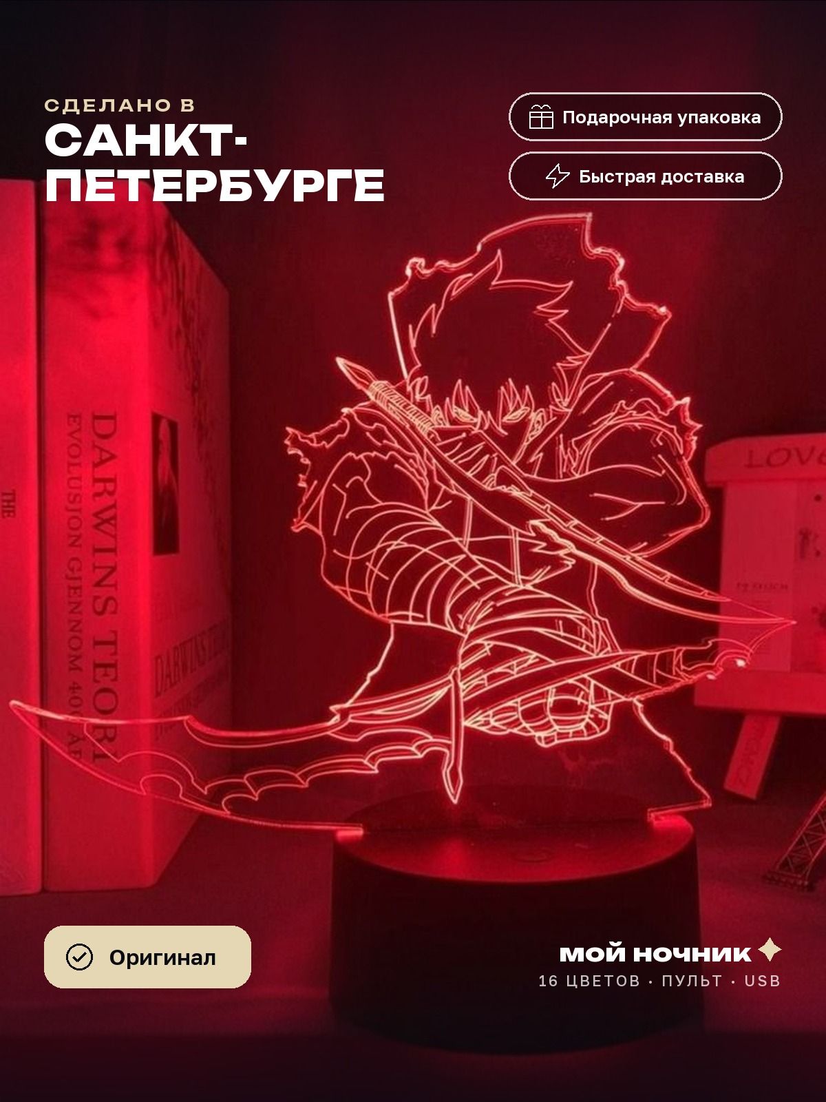 Ночник Сон Джин-У из аниме Поднятие уровня в одиночку. 3D светильник Solo Leveling, подарок анимешнику.