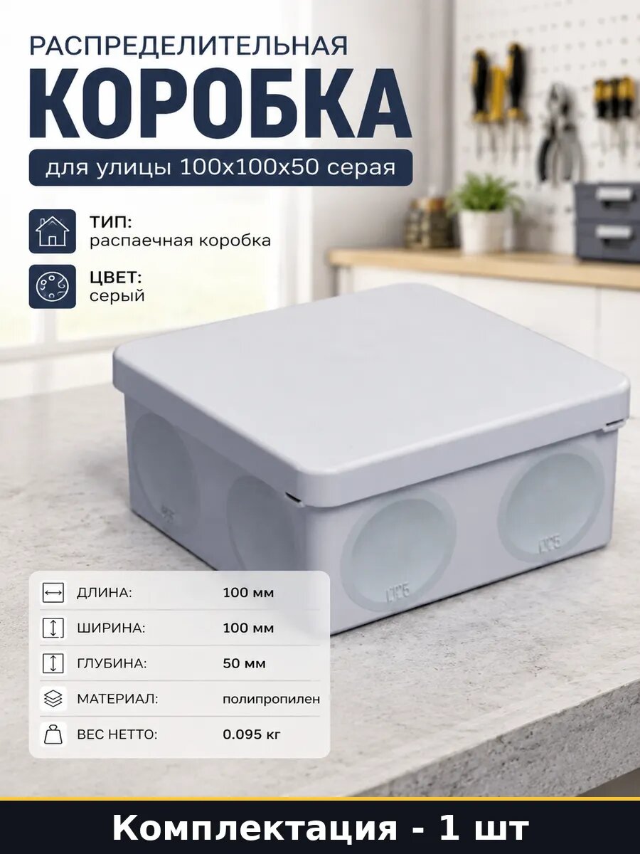 Распределительная коробка для улицы 100x100x50 серая