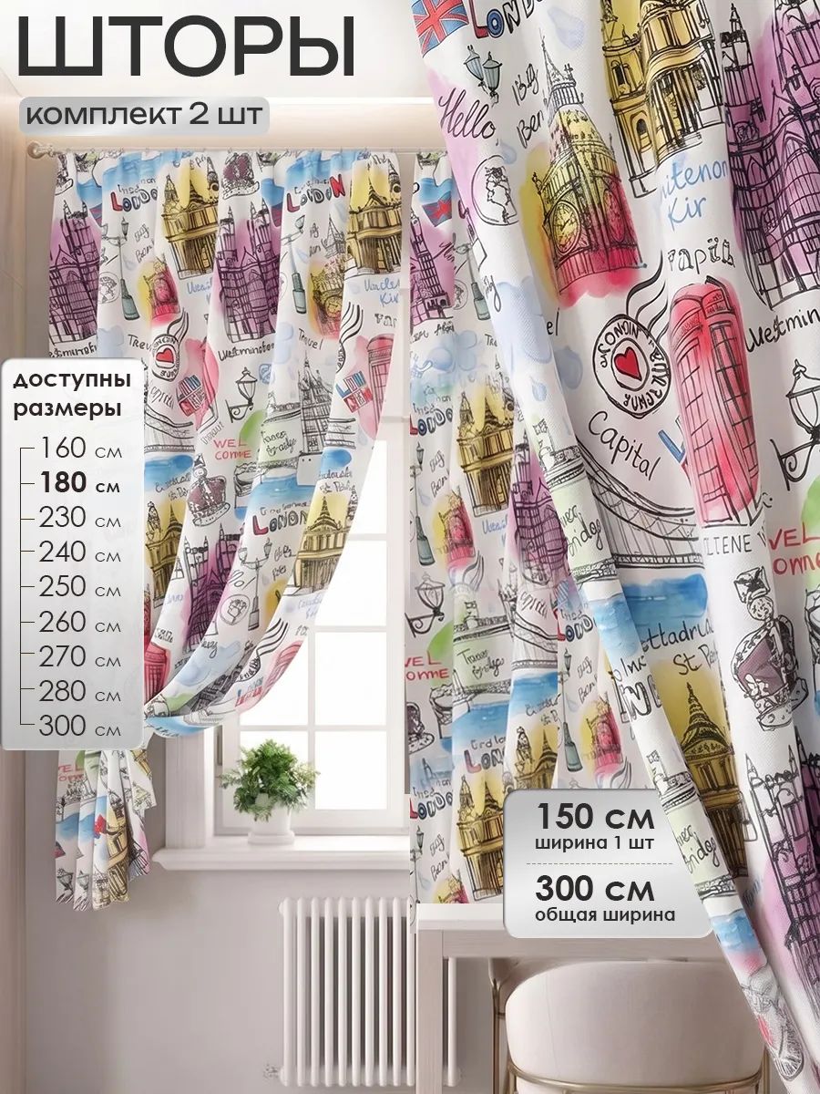 Шторы для кухни короткие ширина 150 высота 180 см комплект 2 шт Limoncello готовые короткие занавески с подхватами и рисунком пейзаж