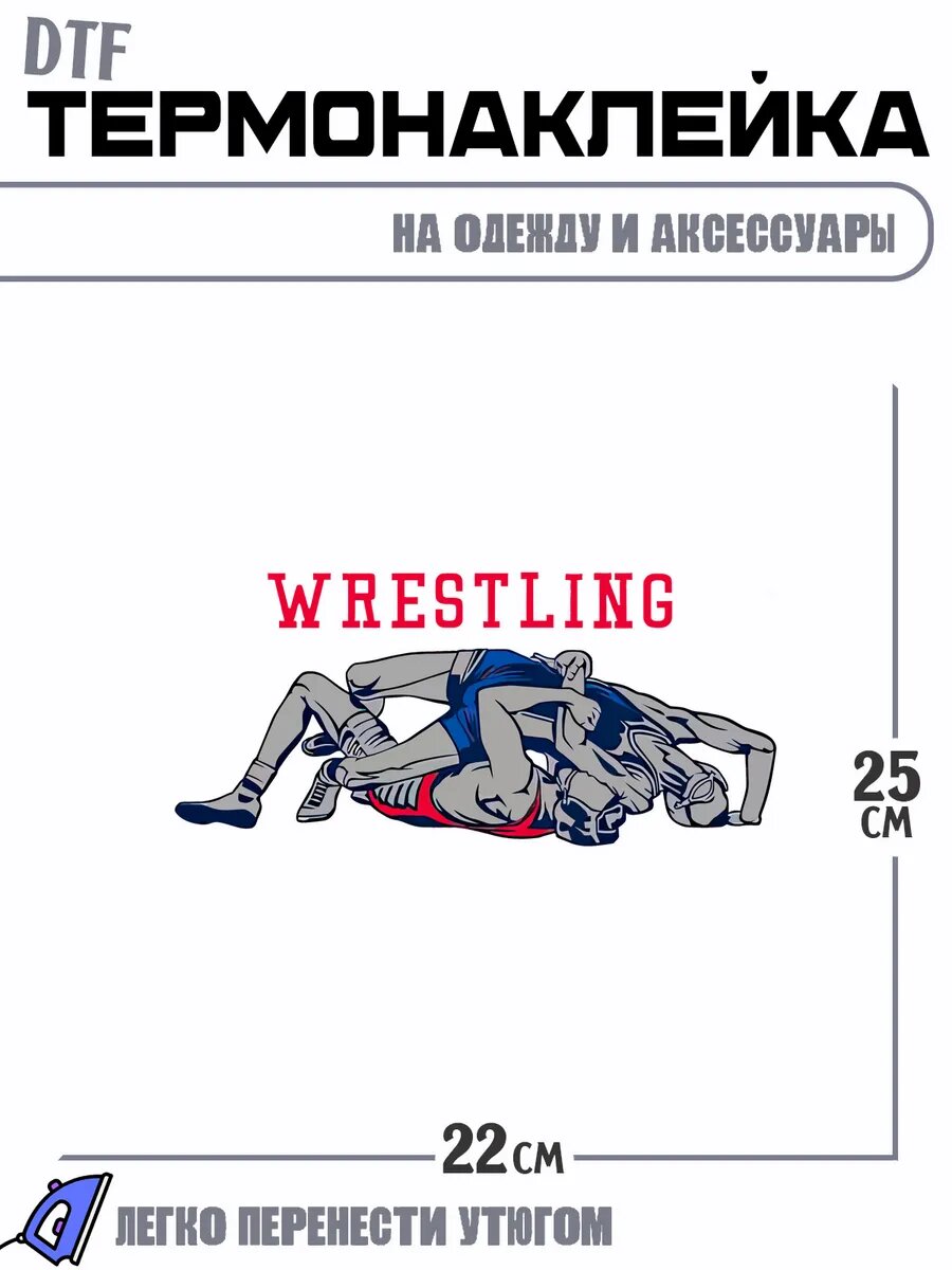 Термонаклейка с надписью wrestling