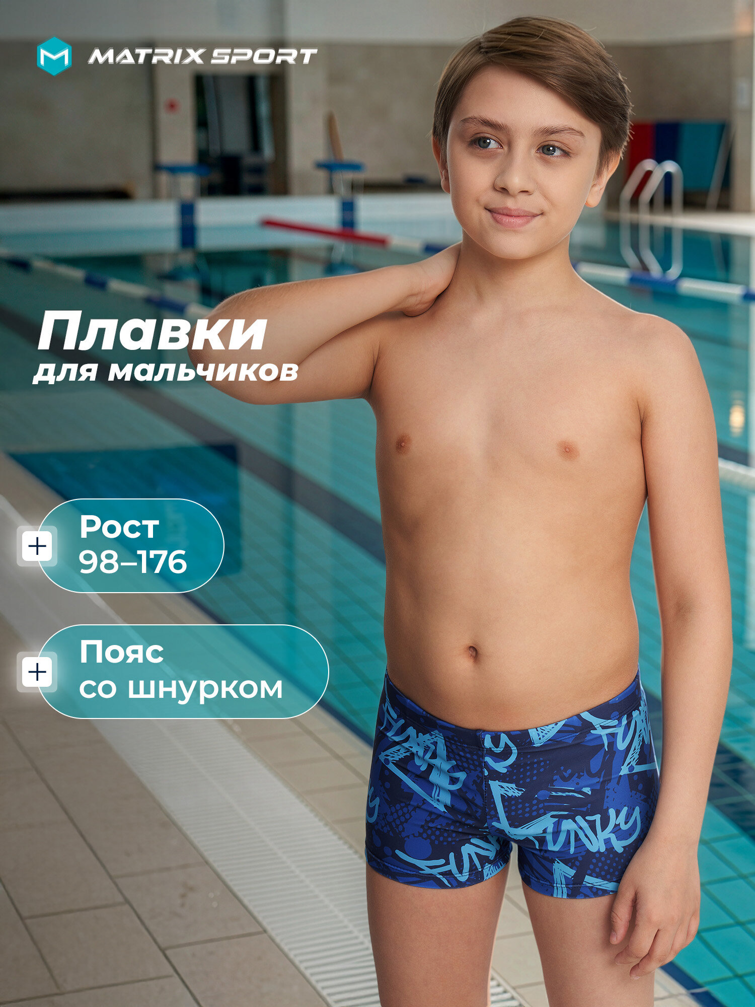 Плавки MATRIX SPORT