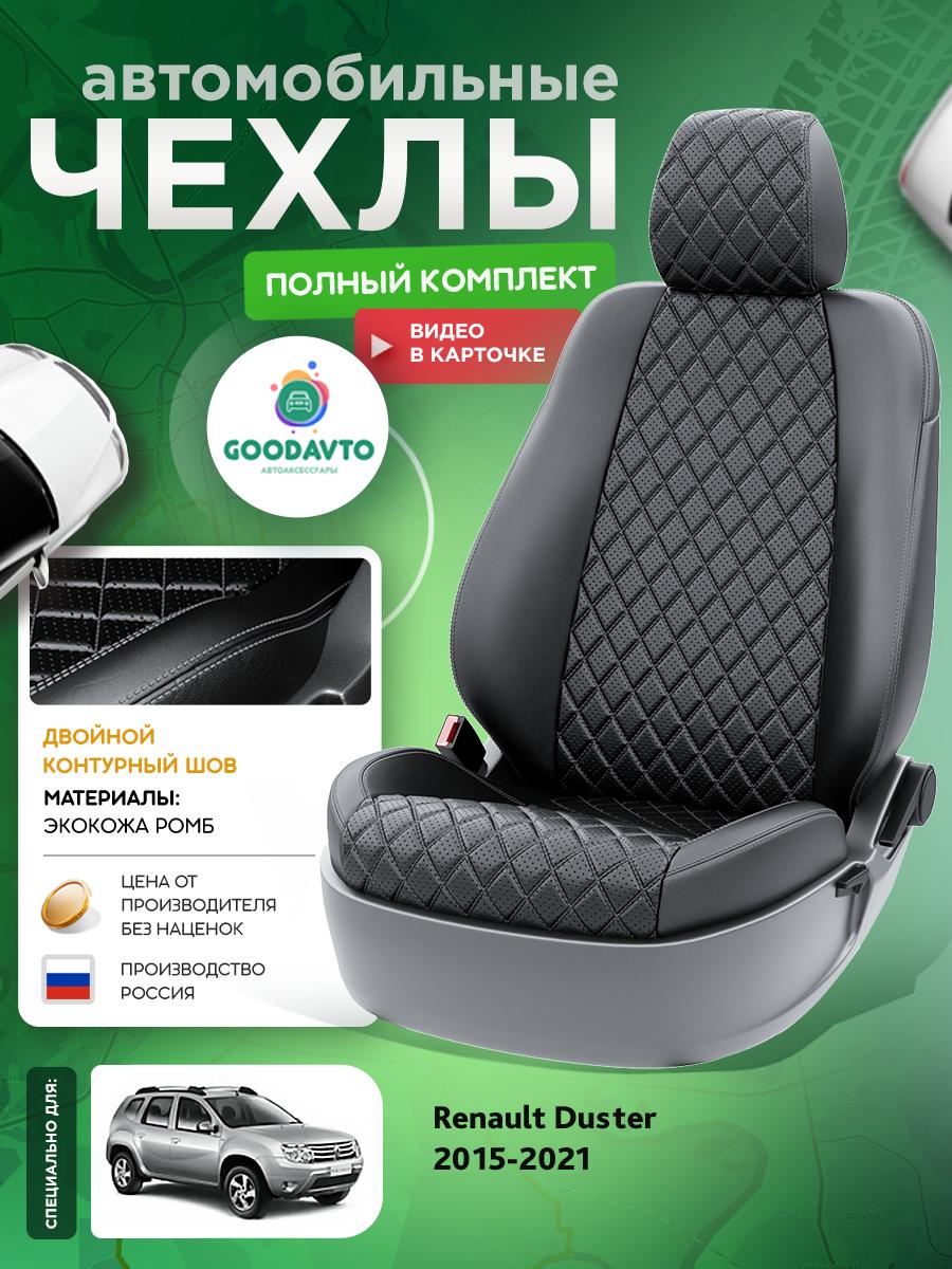 Чехлы Рено Дастер (Renault Duster) 2015-2021 1 внедорожник Экокожа с ромбом Черный G1764-A1797-2 Good Avto