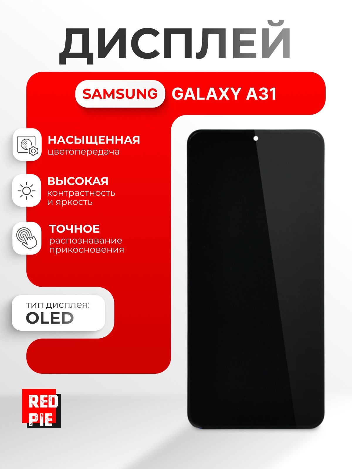 Дисплей OLED для Samsung Galaxy A31 / A315F модуль с рамкой, чёрный