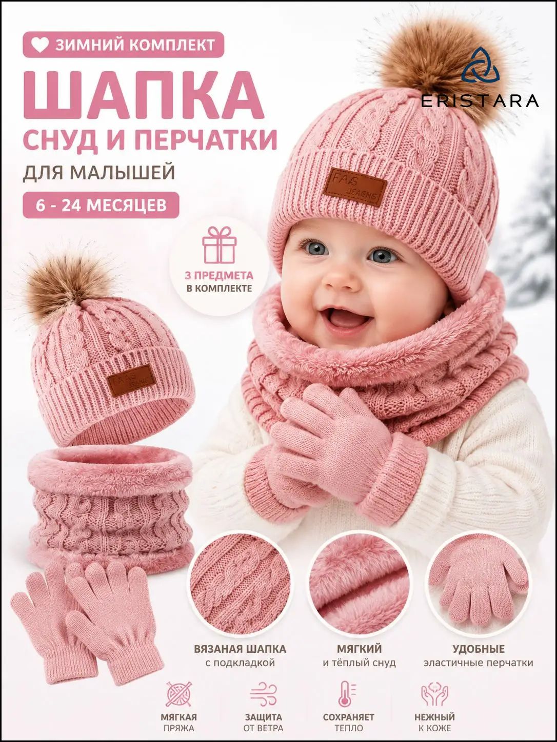Шапка-бини Базовая коллекция для девочек