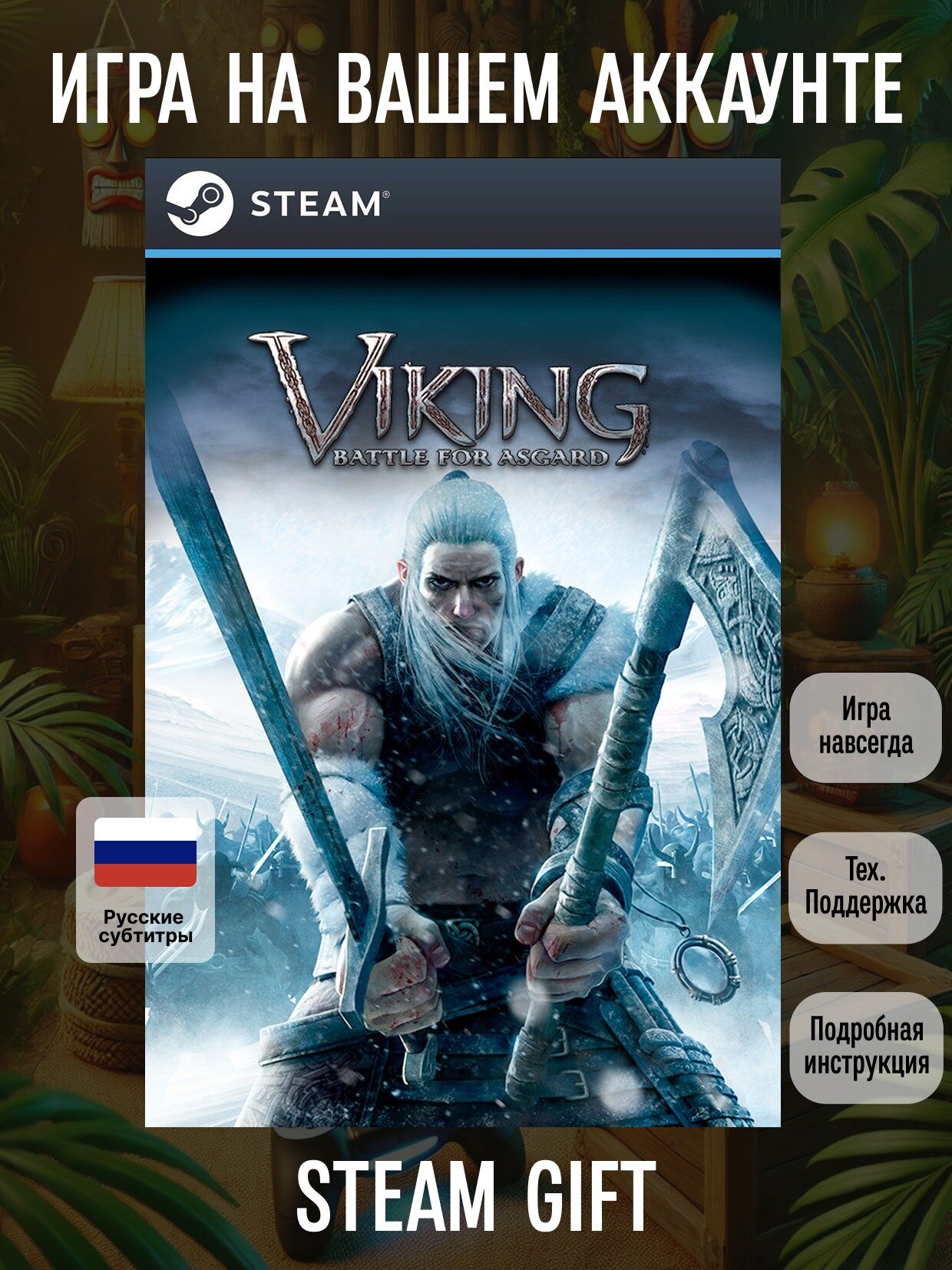 Viking: Battle for Asgard | Steam (PC) | Экшены | Цифровая версия