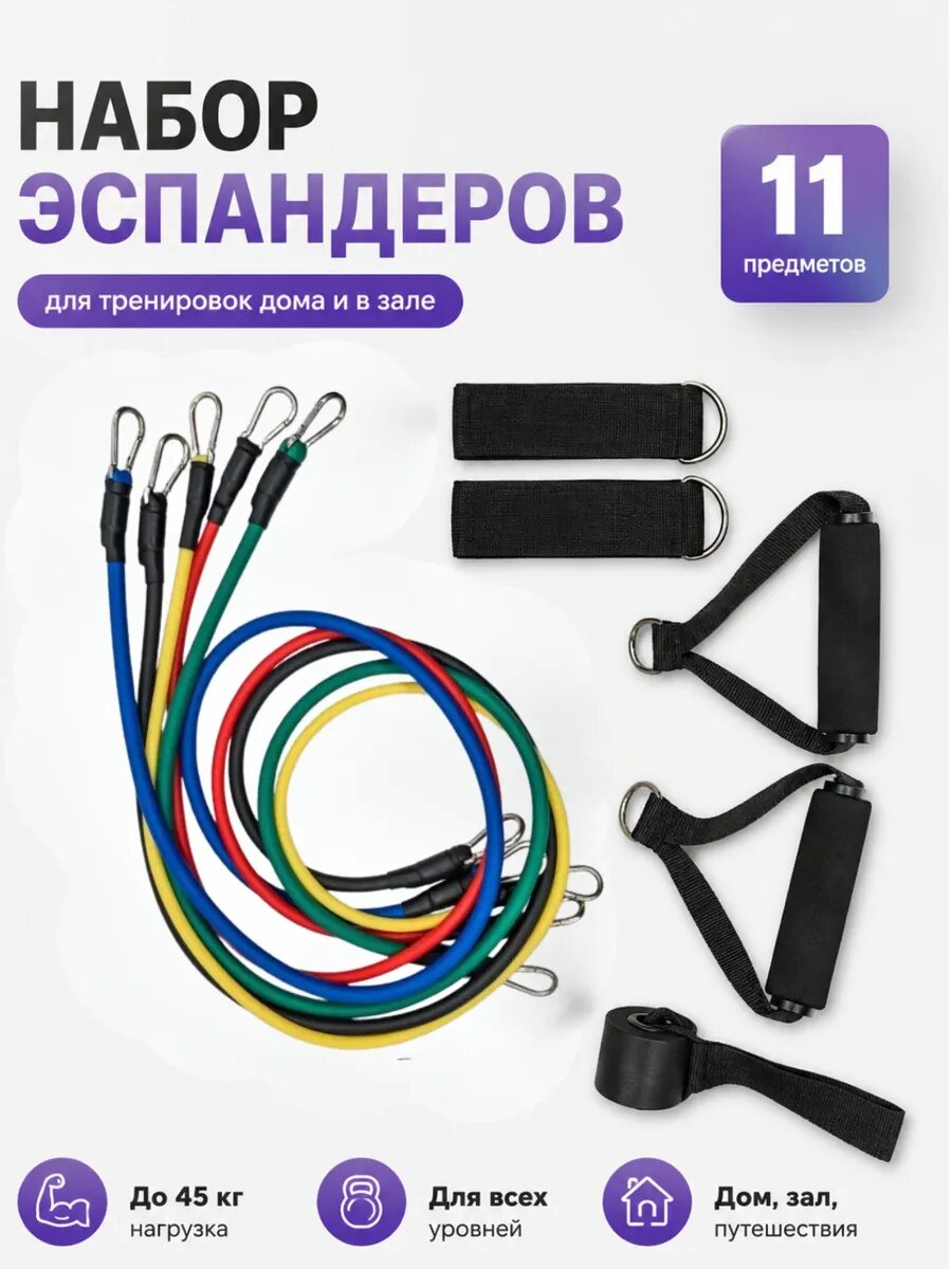 Эспандер трубчатый с ручками резинки для фитнеса 5 шт