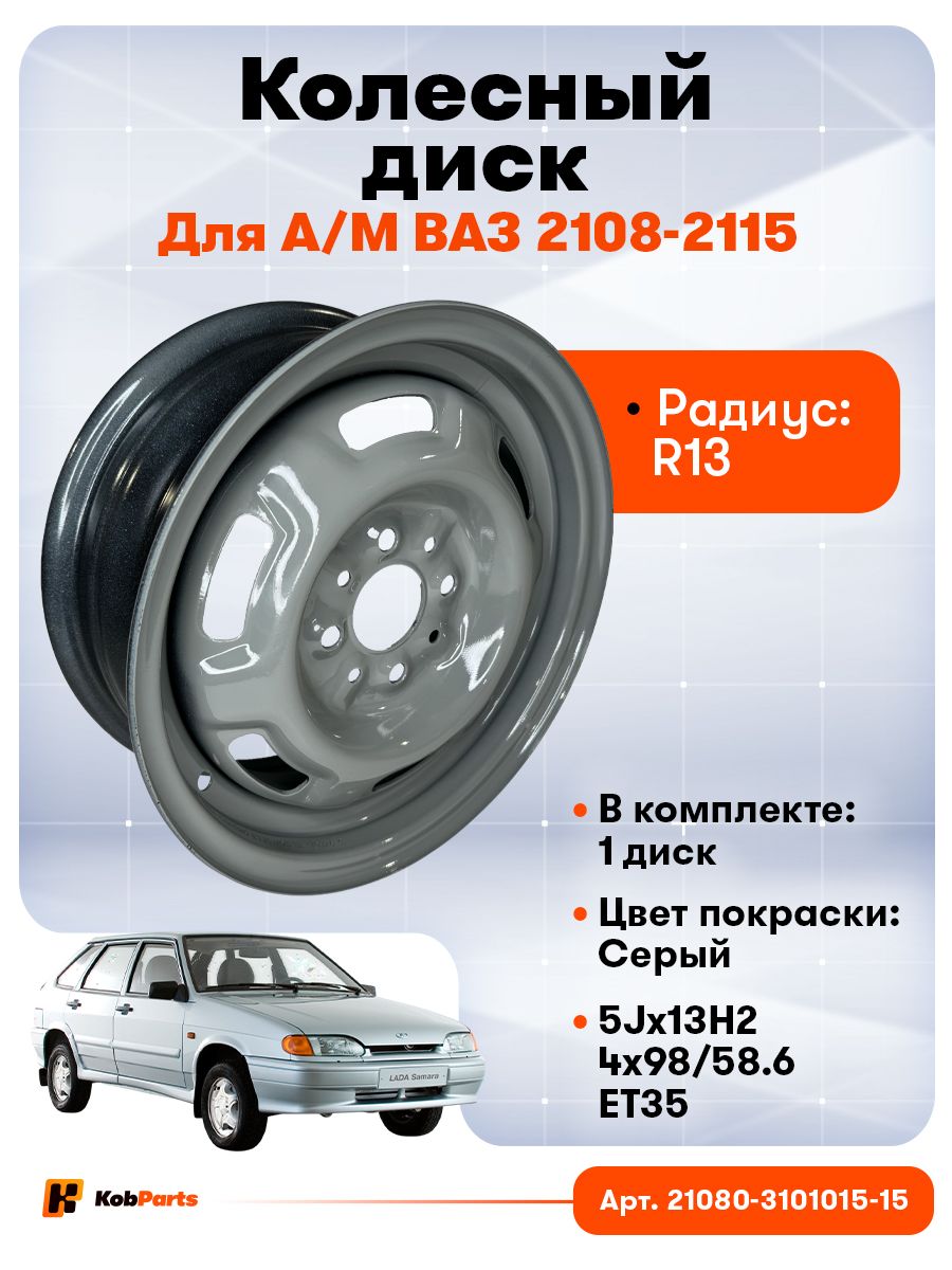 KoberAuto Колесный диск Штампованный 13x5" PCD4х98 ET35 D58.6