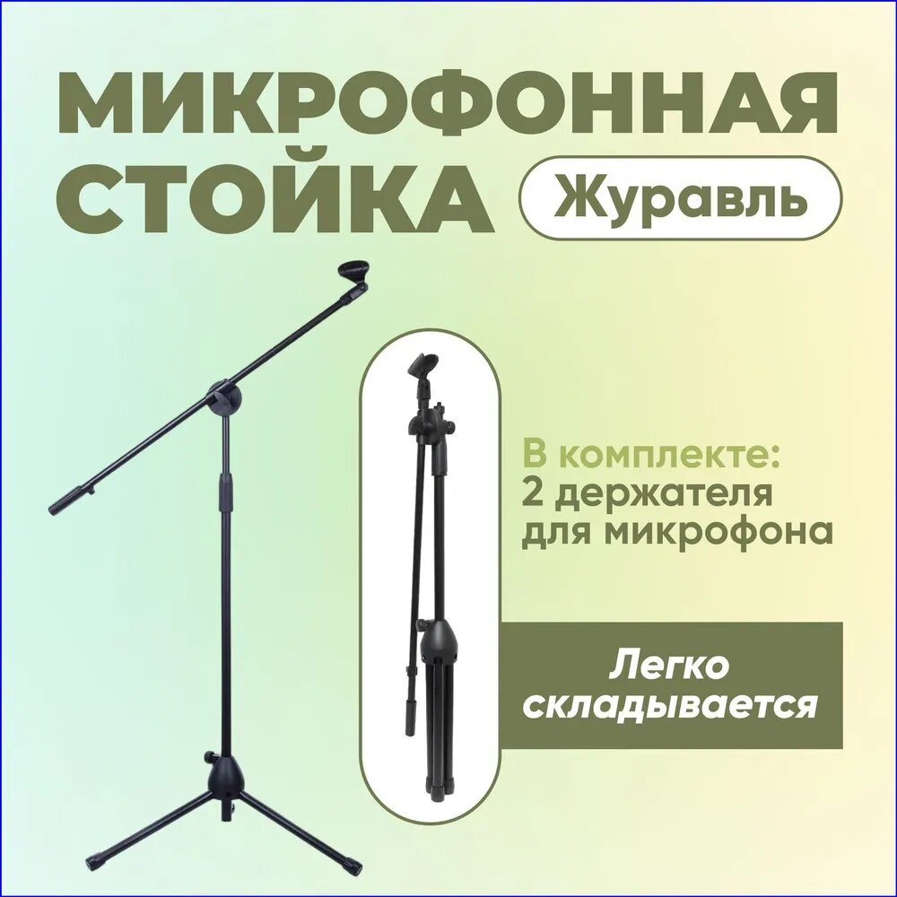 CMS Микрофонная стойка студийный, черный