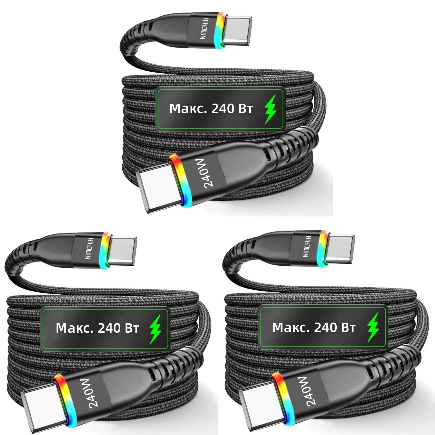 Кабель USB Type-C, 3 шт, черный, 2 м, до 240 Вт, с подсветкой, в нейлоновой оплетке, для быстрой зарядки