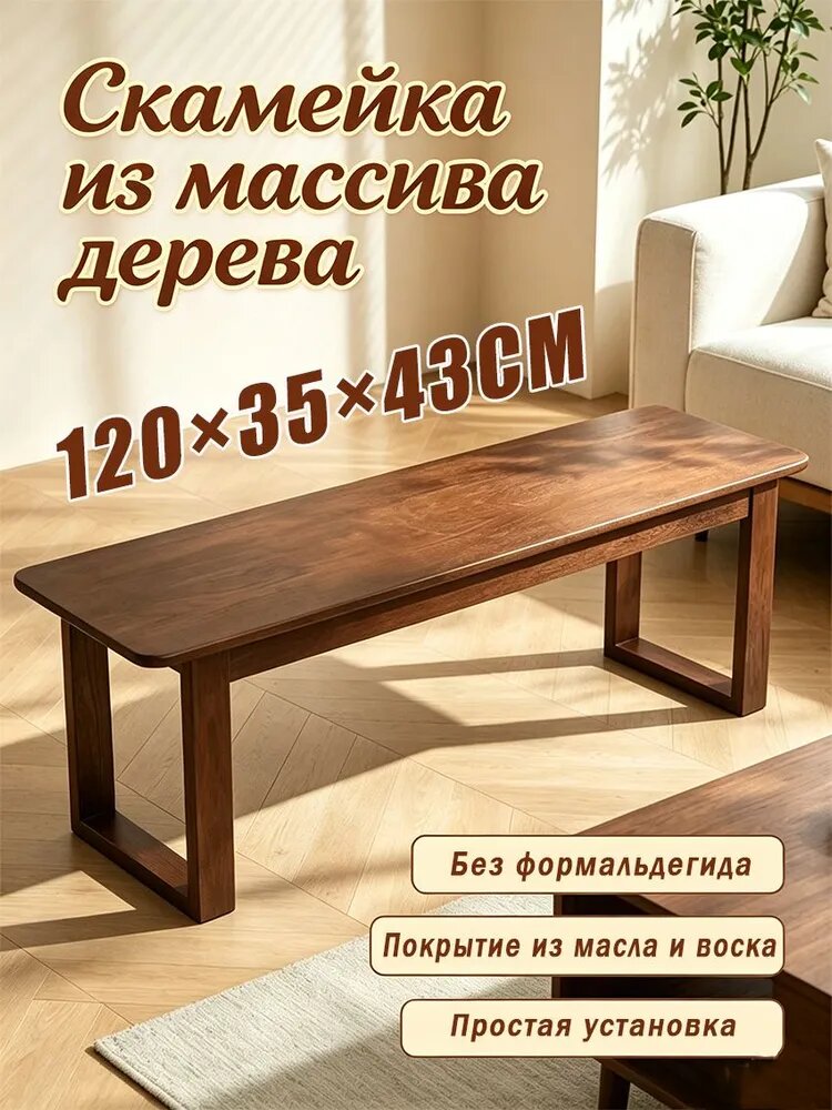 Садовая скамейка 120х35х43 см