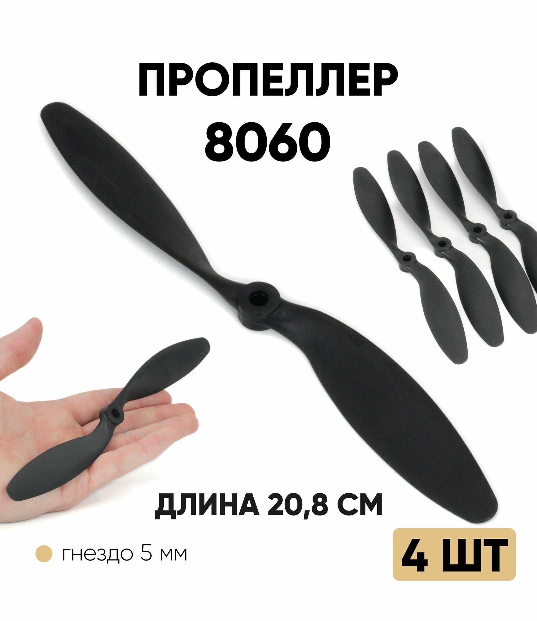 Игрушка для домашних животных, Пропеллер 8 6 (8060) пластиковый пропеллер 8 дюймов черный (20.8 см) гнездо 5 мм 4 шт.