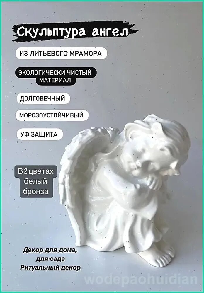 Статуэтка "Ангел" из литьевого мрамора, белый A, высота 12 см, декор для дома и сада