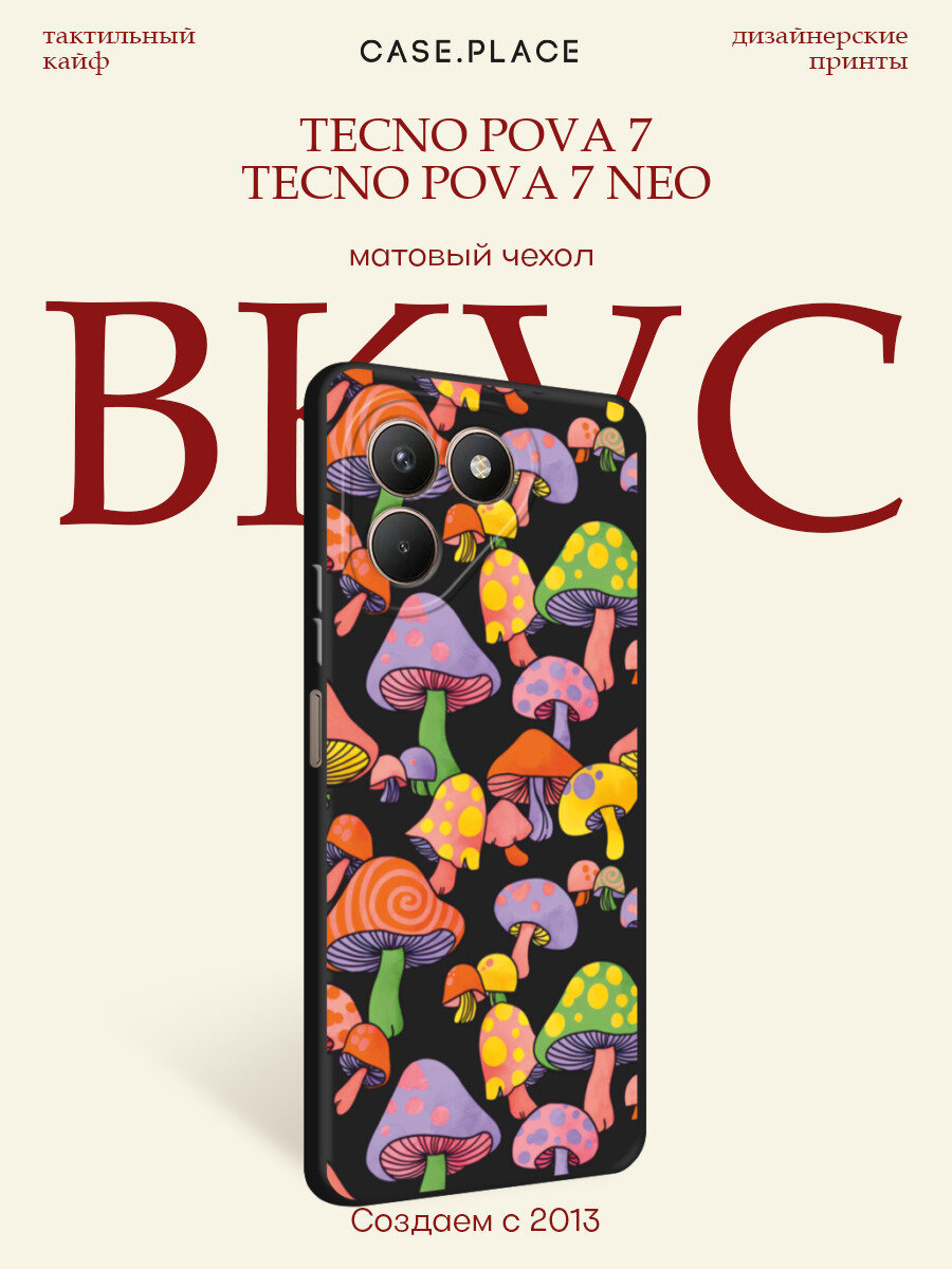 Черный матовый чехол на Tecno Pova 7/7 Neo / Текно Пова 7/7 Нео с принтом Цветные грибы